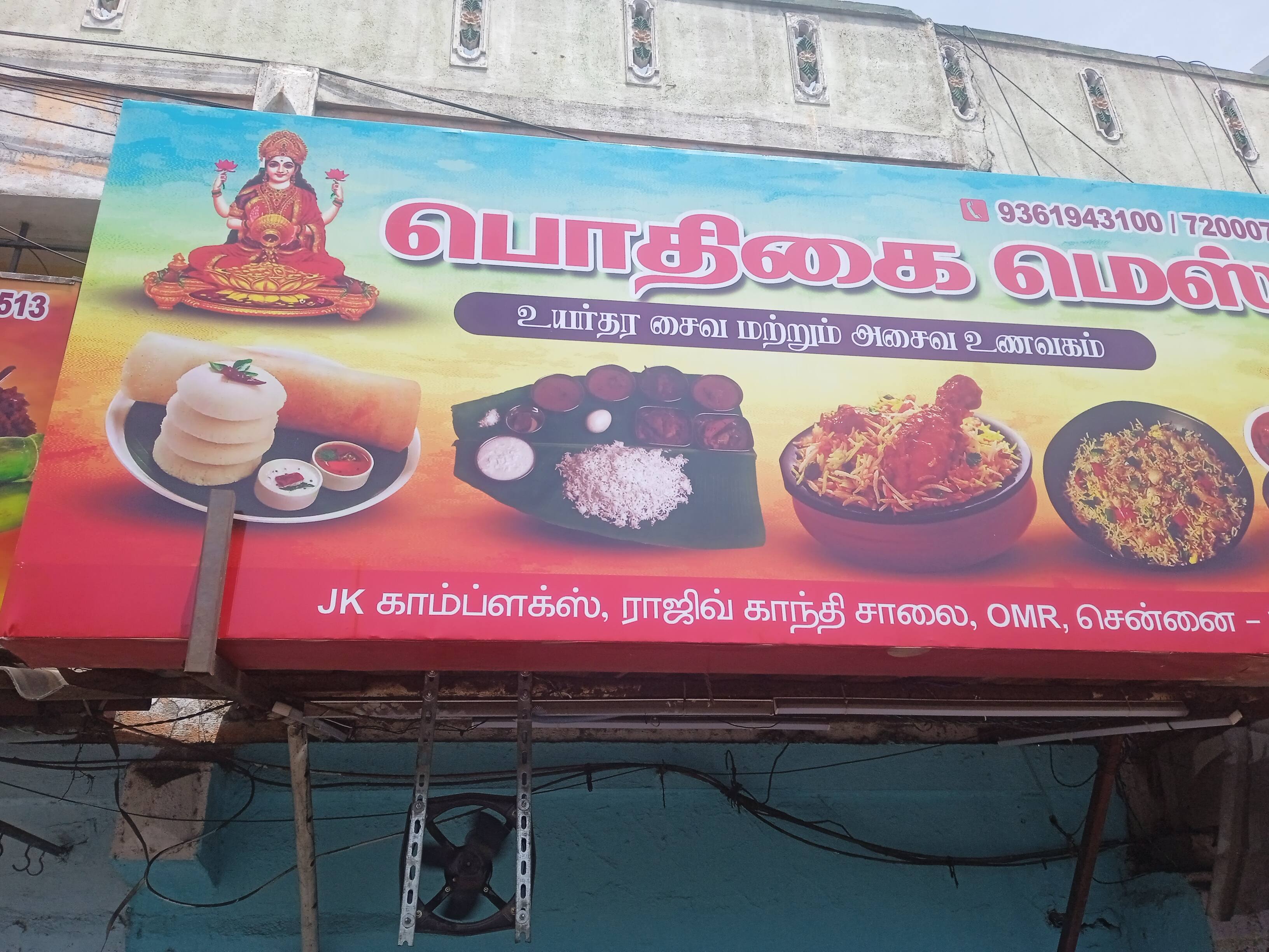 Pothigai Mess, Sholinganallur, Chennai | Zomato