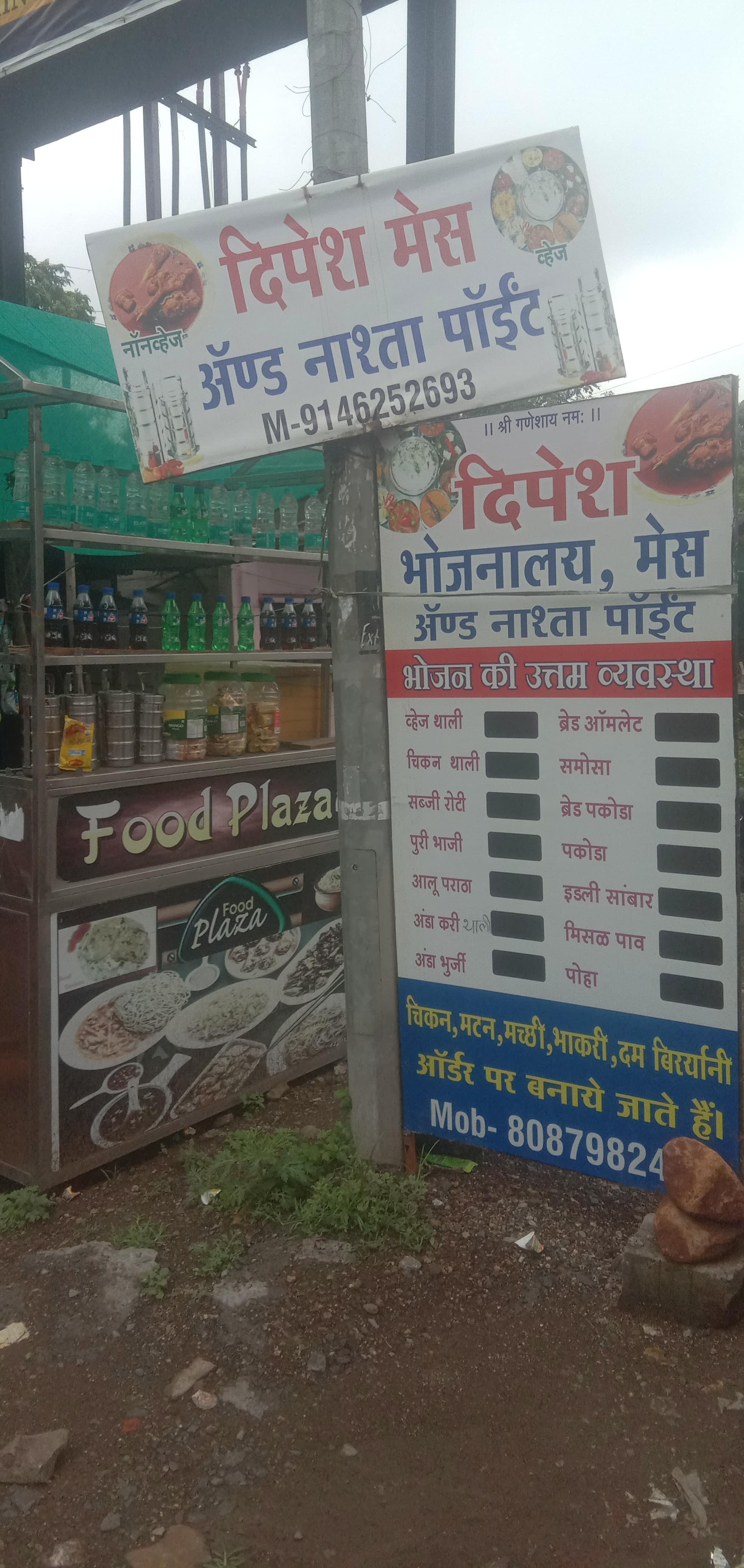 Dipesh Bhojnalaya, Mess And Nashta Point, Hingna T Point, Nagpur | Zomato