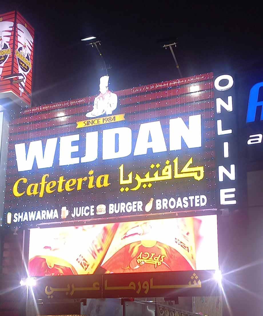 Wejdan Cafeteria, Jumeirah 1, Dubai | Zomato