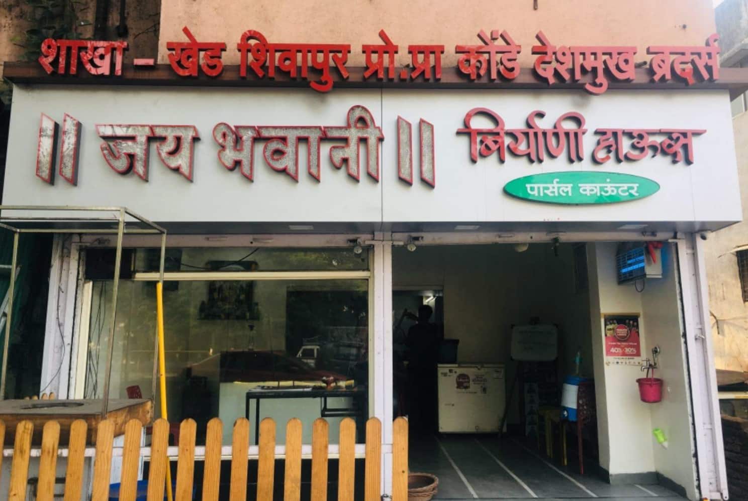 Khed- Shivapur's Jai Bhavani Biryani House, Dhankawadi, Pune | Zomato