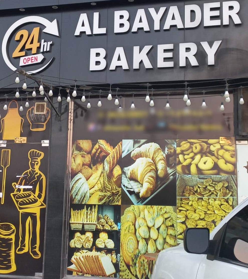 Al Bayader Bakery, Al Tallah, Ajman | Zomato