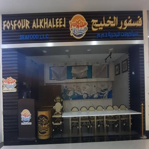 Fosfour Alkhaleej Seafood, Mussafah Shabiya, Abu Dhabi | Zomato