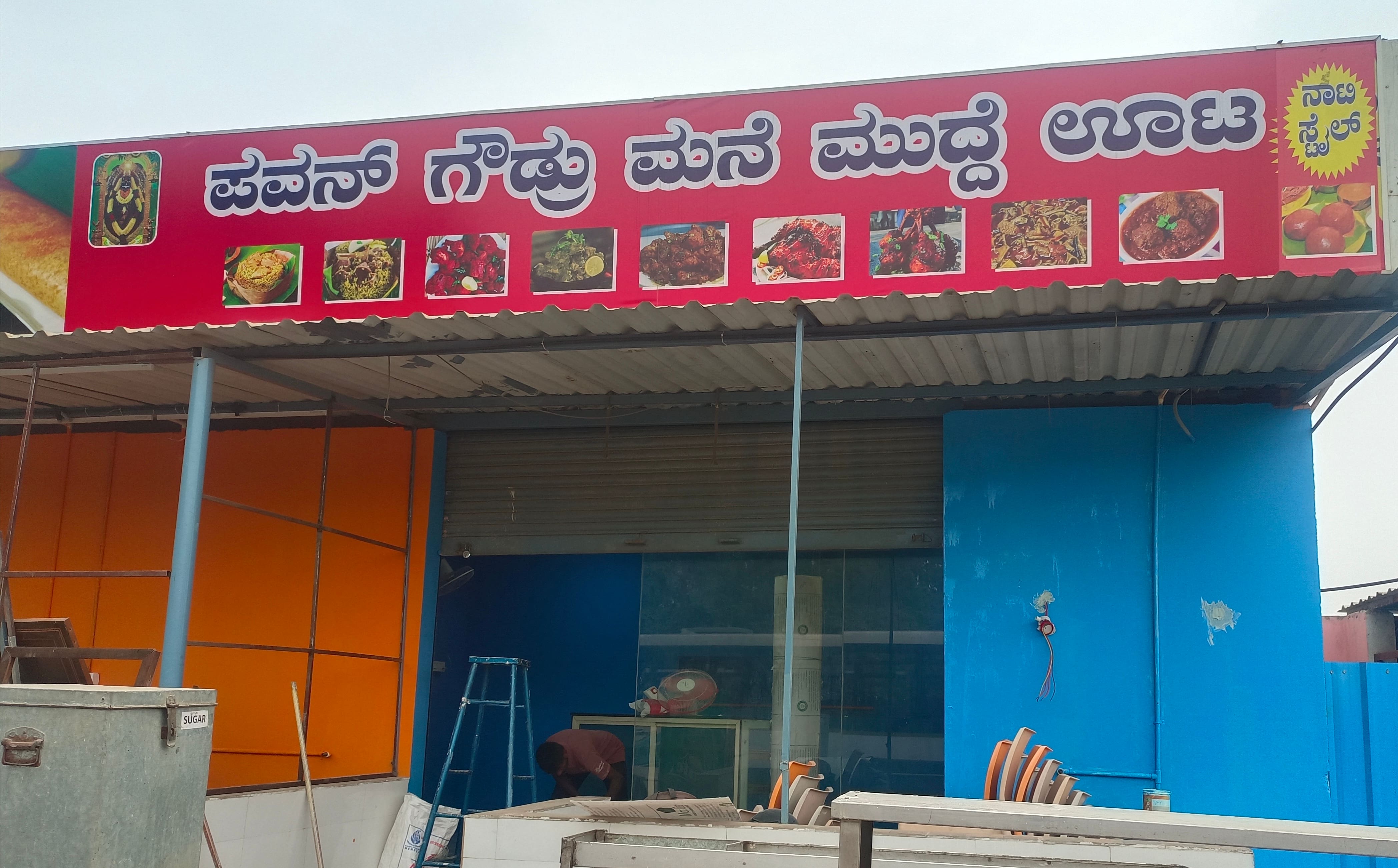 Pavan Gowdru Mane Mudde Uta, Electronic City order online - Zomato