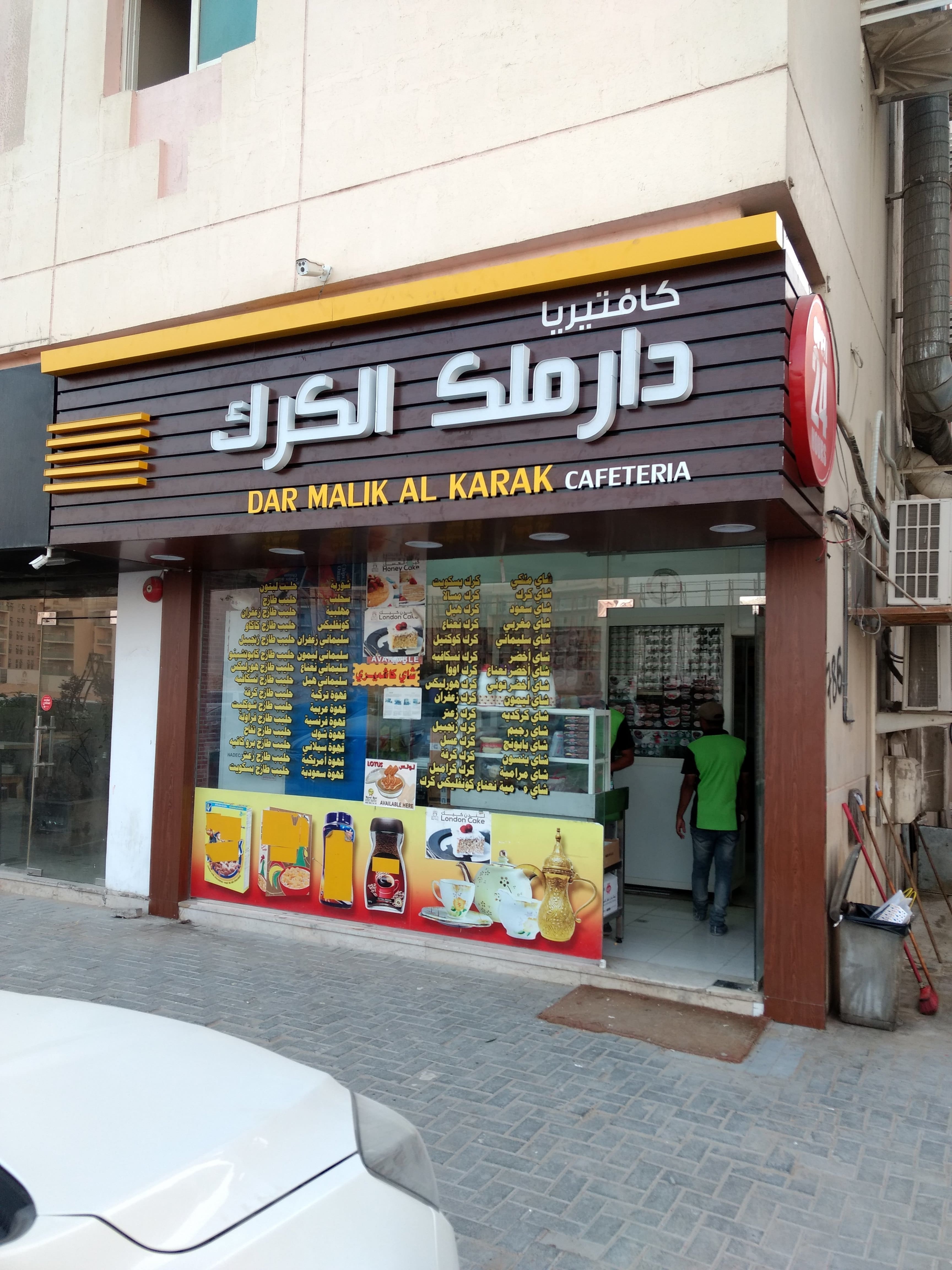 Dar Malik Al Karak, University City, Sharjah | Zomato
