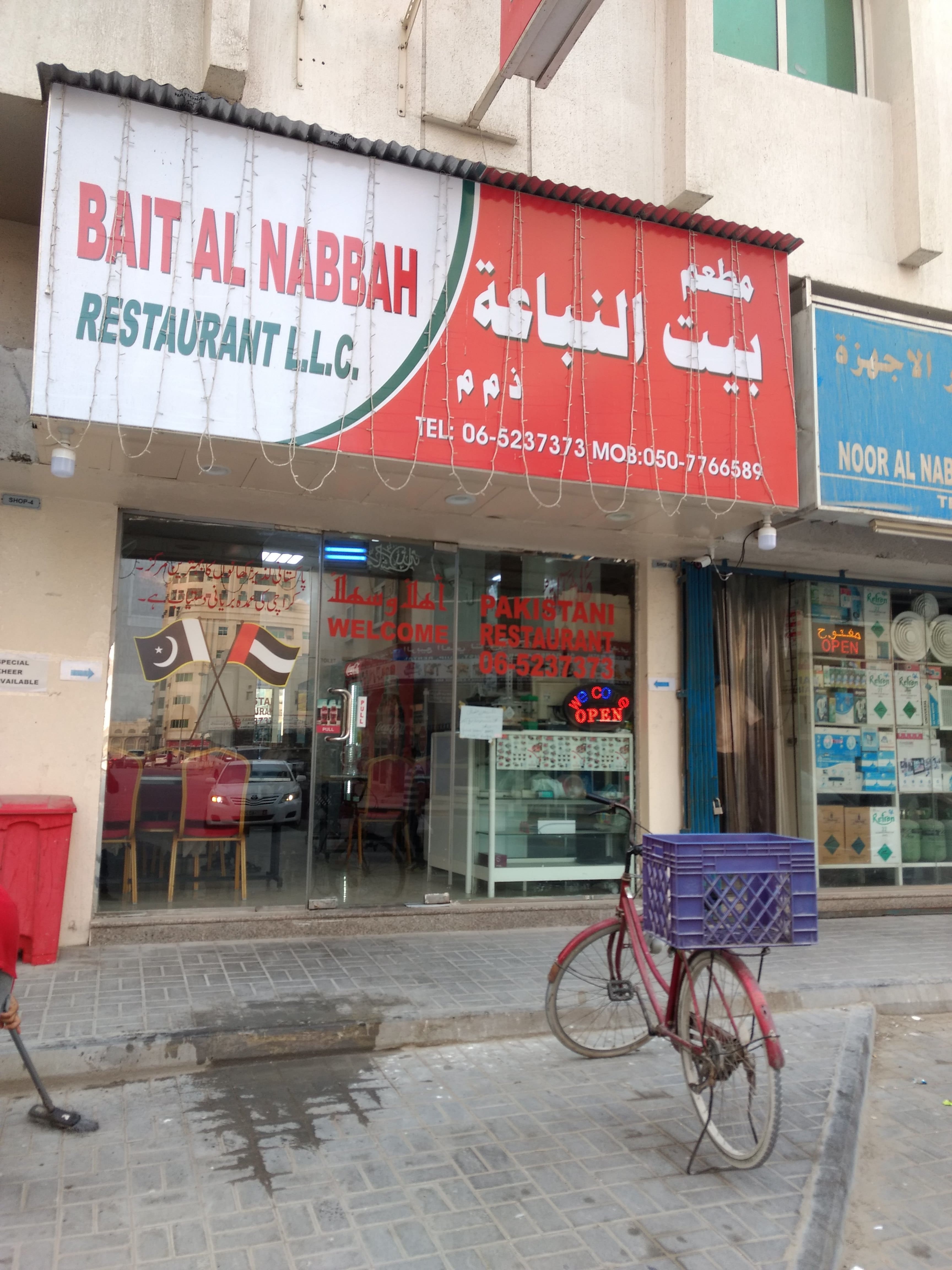 Bait Al Nabbah, Al Nabba, Sharjah | Zomato