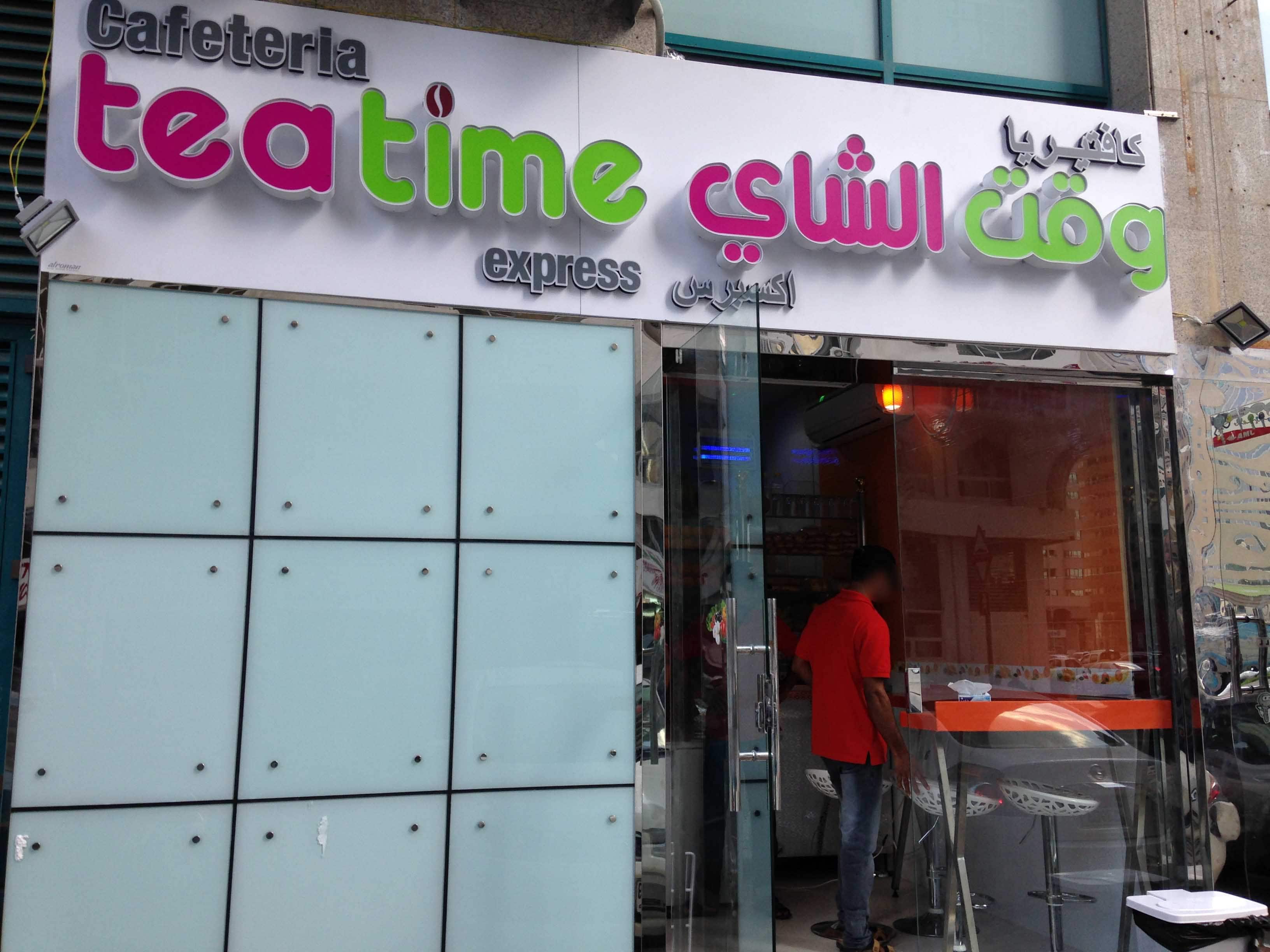 Tea Time Express, Al Markaziya, Abu Dhabi | Zomato