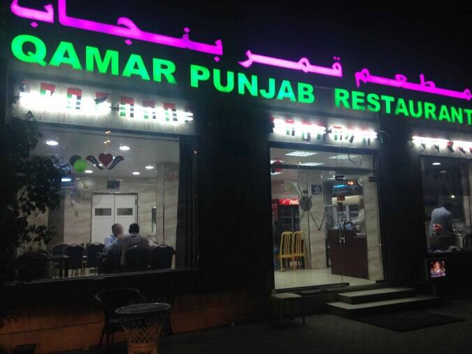 Qamar Punjab Menu, Menu for Qamar Punjab, Mussafah Sanaiya, Abu Dhabi ...