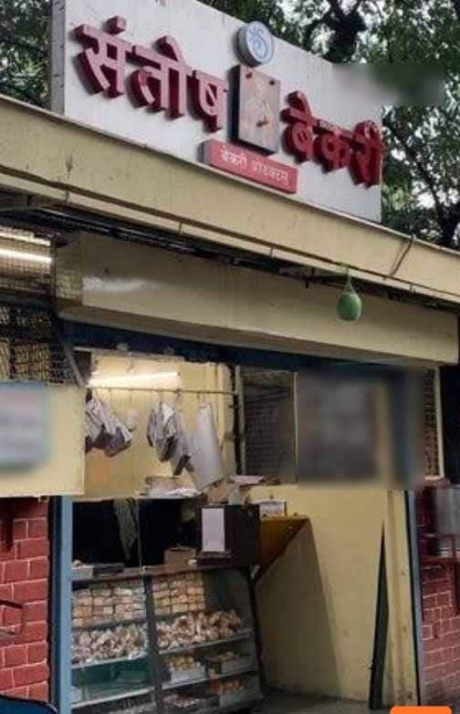 Santosh Bakery (Sinhgad Road), Sinhgad Road, Pune | Zomato