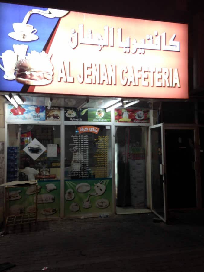 Al Jenan Cafeteria, Al Jurf, Ajman | Zomato
