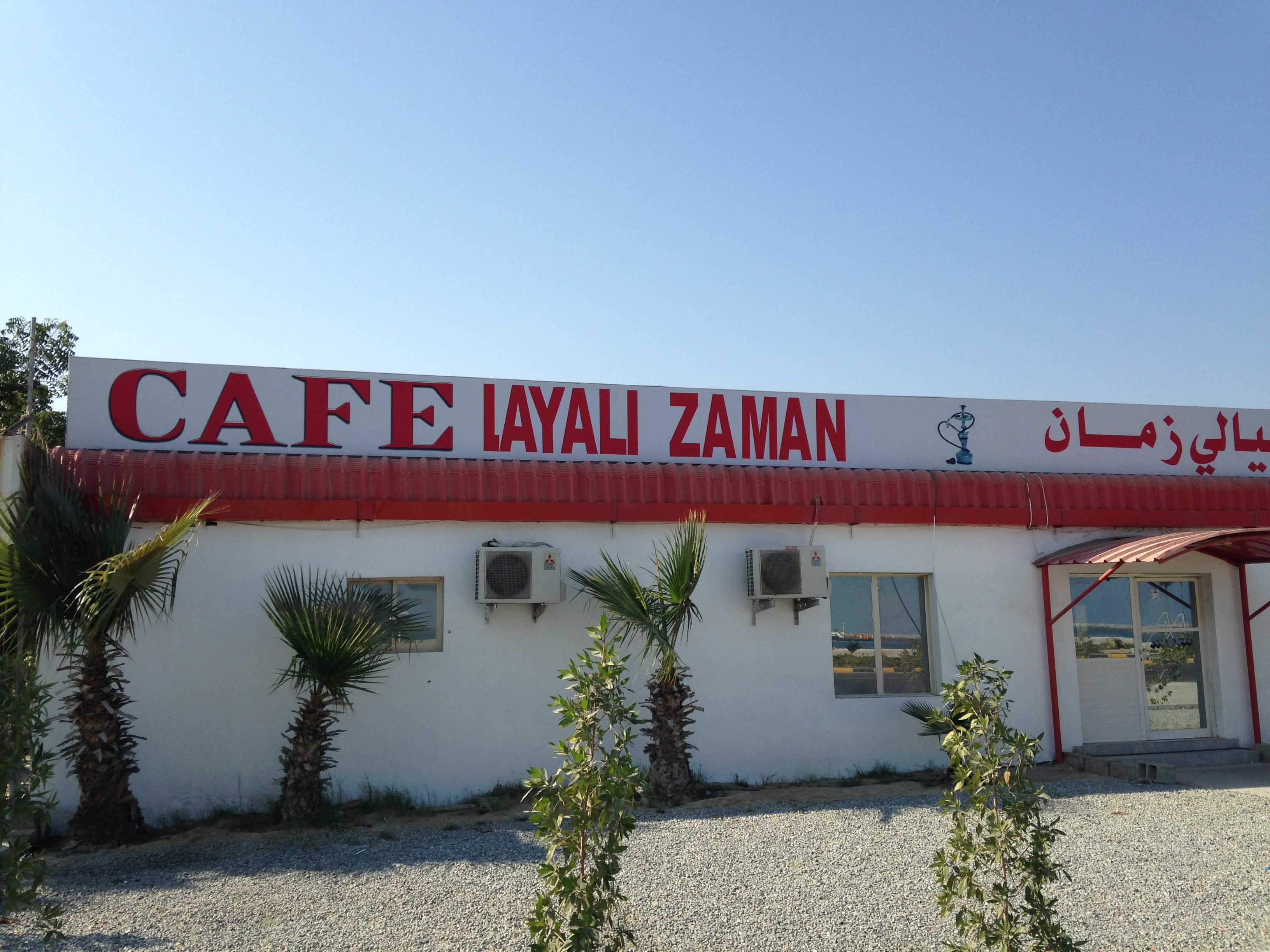 Cafe Layali Zaman, Al Gurfaa, Fujairah | Zomato