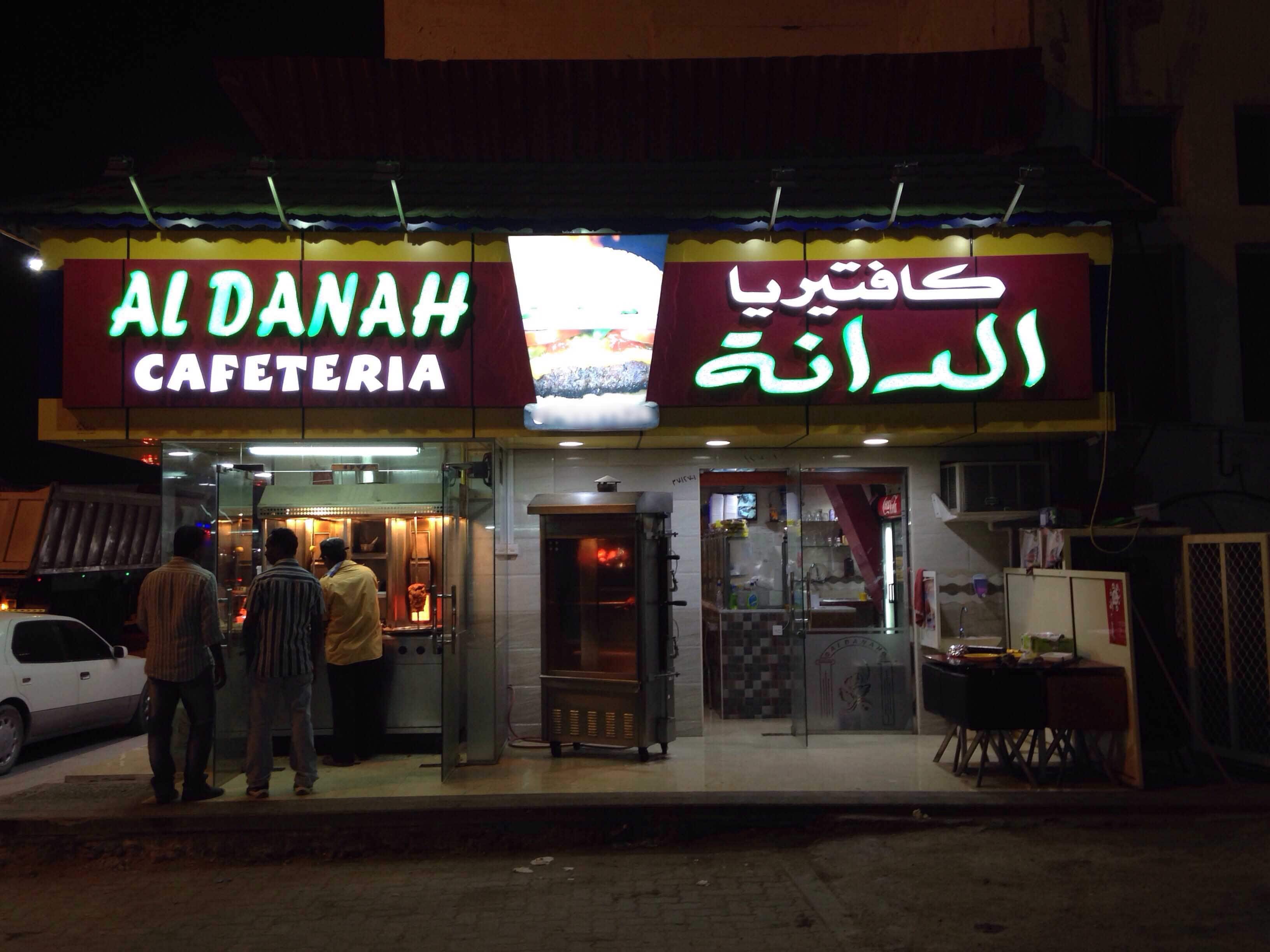 Al Danah Cafeteria, Al Seer, Ras al-Khaimah | Zomato