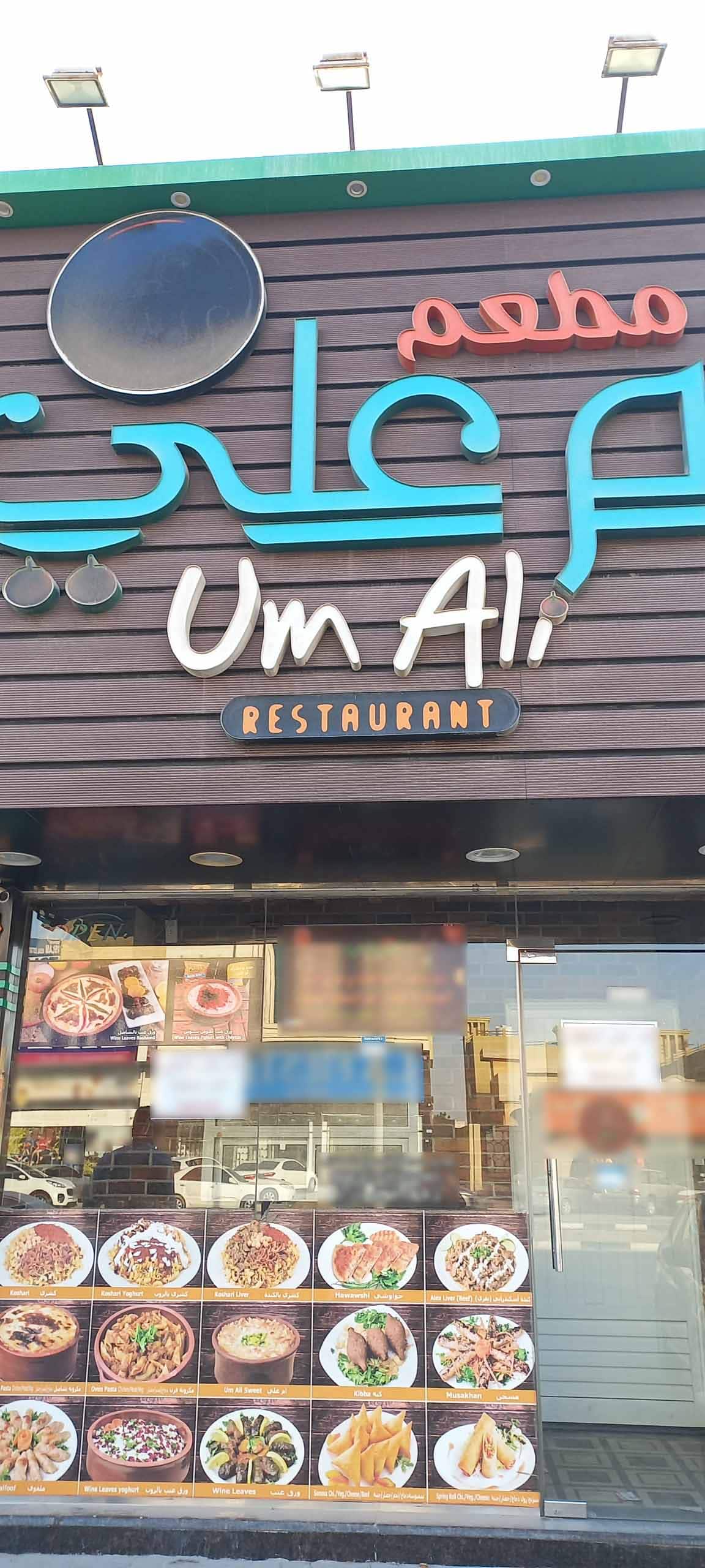 Um Ali Restaurant, Al Rawda, Ajman | Zomato