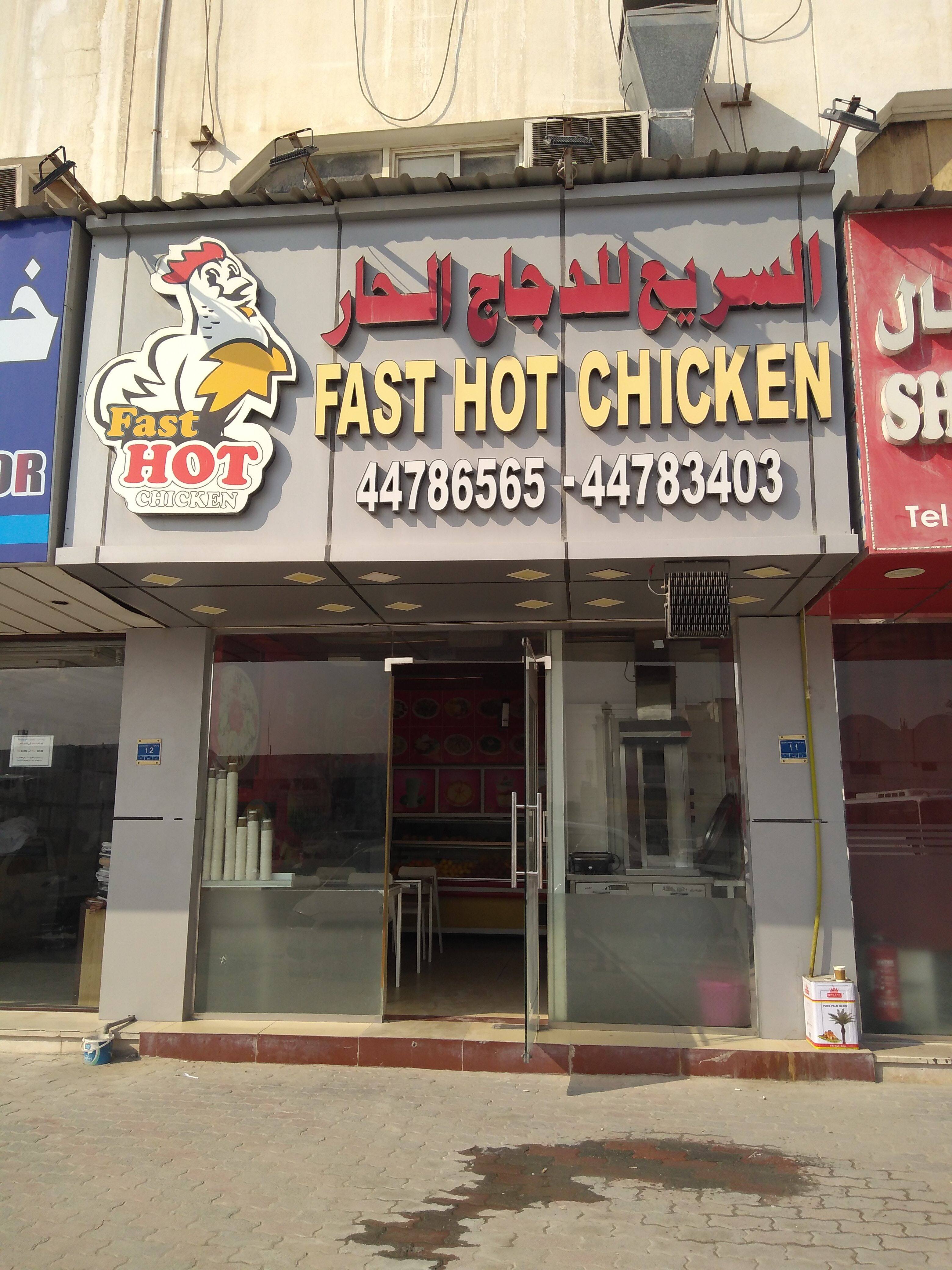 Menu of Fast Hot Chicken, Umm Salal Mohammed, Doha