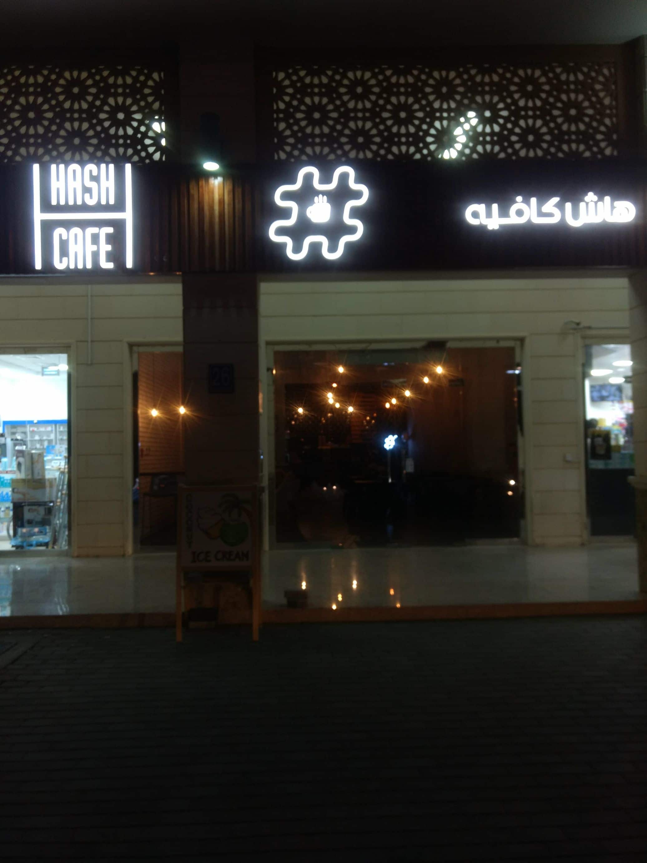 Hash Cafe, Asharej, Al Ain | Zomato