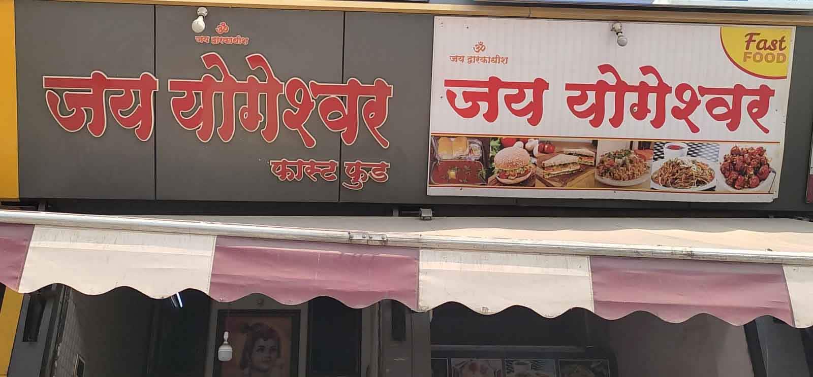 Jay Yogeshwar Fast Foods, Panchavati order online - Zomato
