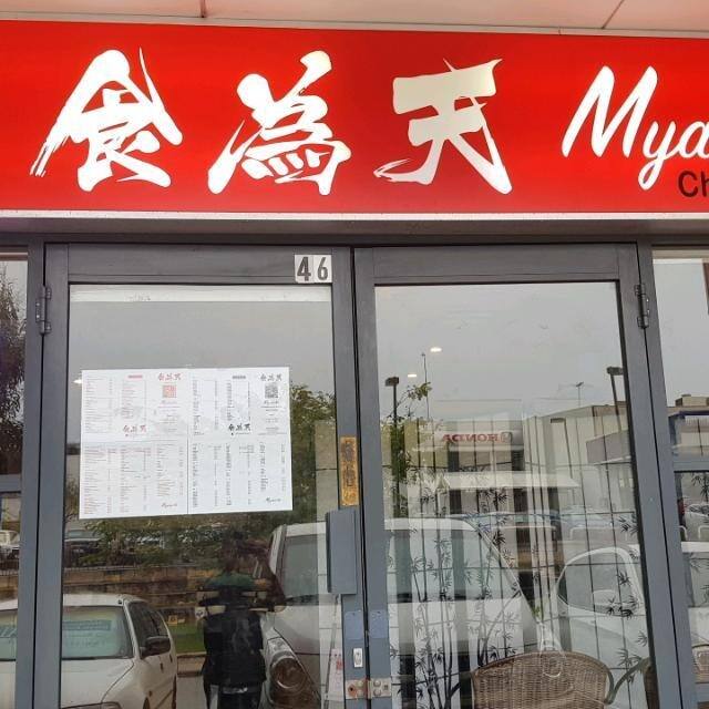 Myaree 46, Myaree, Perth | Zomato