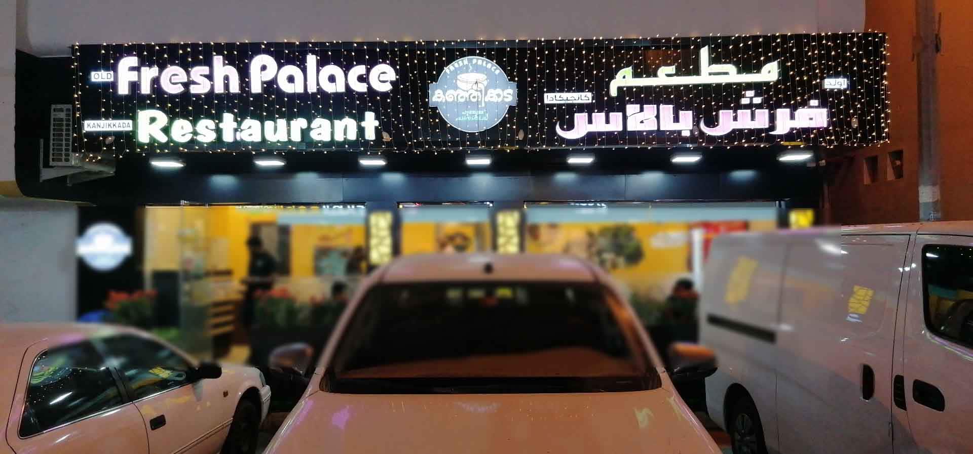 Old Fresh Palace Kanjikkada Restaurent, Mussafah Shabiya, Abu Dhabi ...