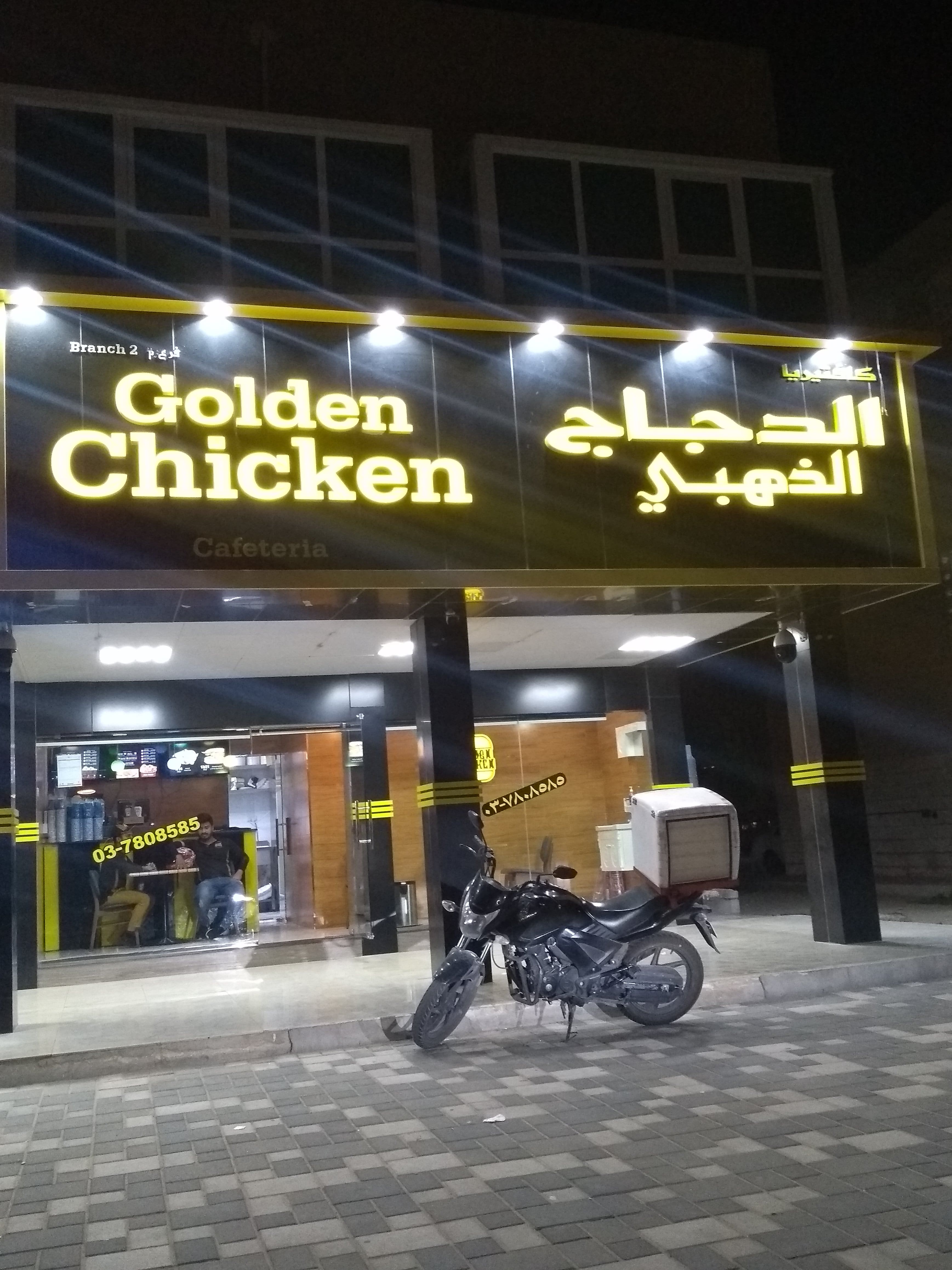 Golden Chicken, Al Yahar, Al Ain | Zomato