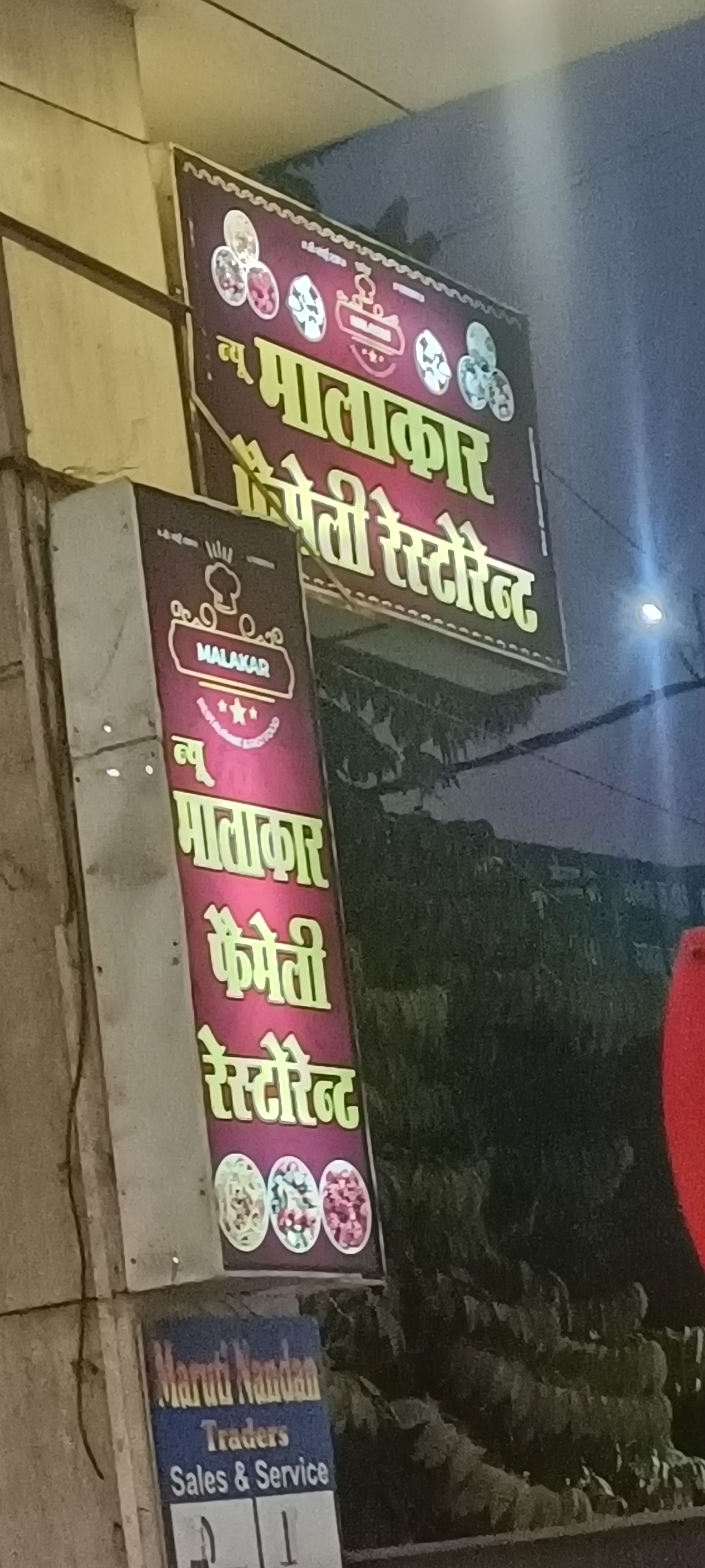New Malakar Restaurant, Annapurna Road, Indore | Zomato
