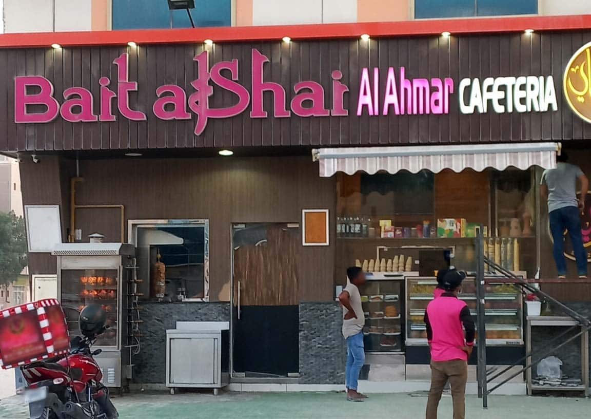 Bait Al Shai Al Ahmar, Muwailih Commercial, Sharjah | Zomato