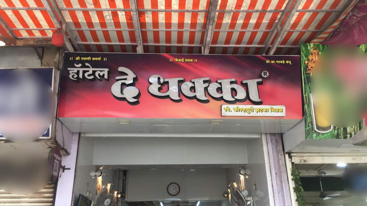 De Dhakka, Chinchwad order online - Zomato