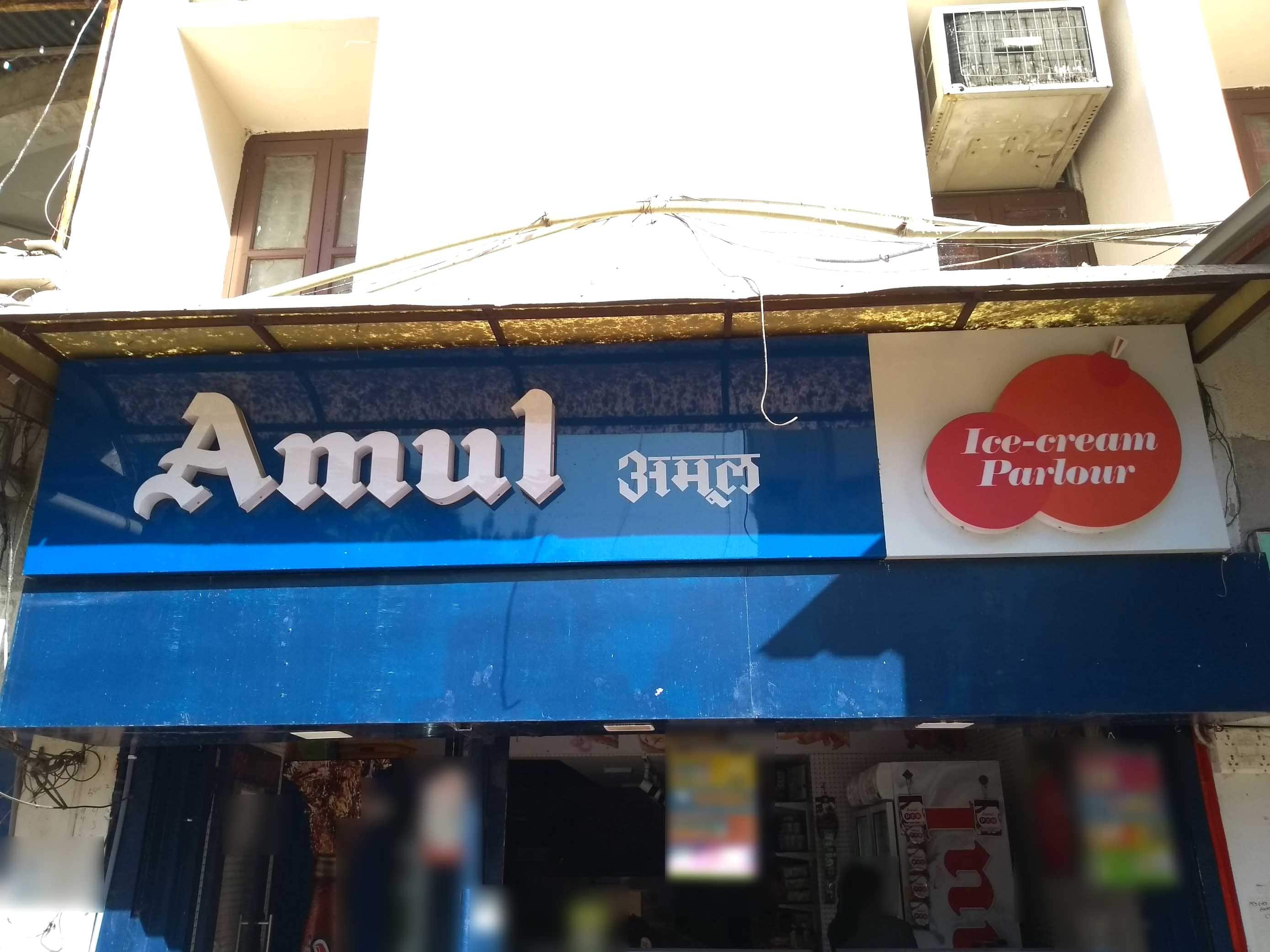 Photos of Amul TFC Cafe N Store, Pictures of Amul TFC Cafe N Store ...