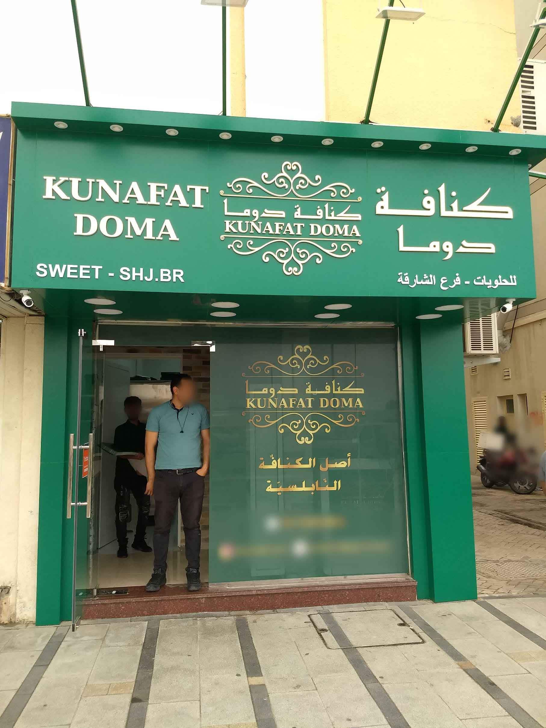Kunafat Doma, University City, Sharjah | Zomato