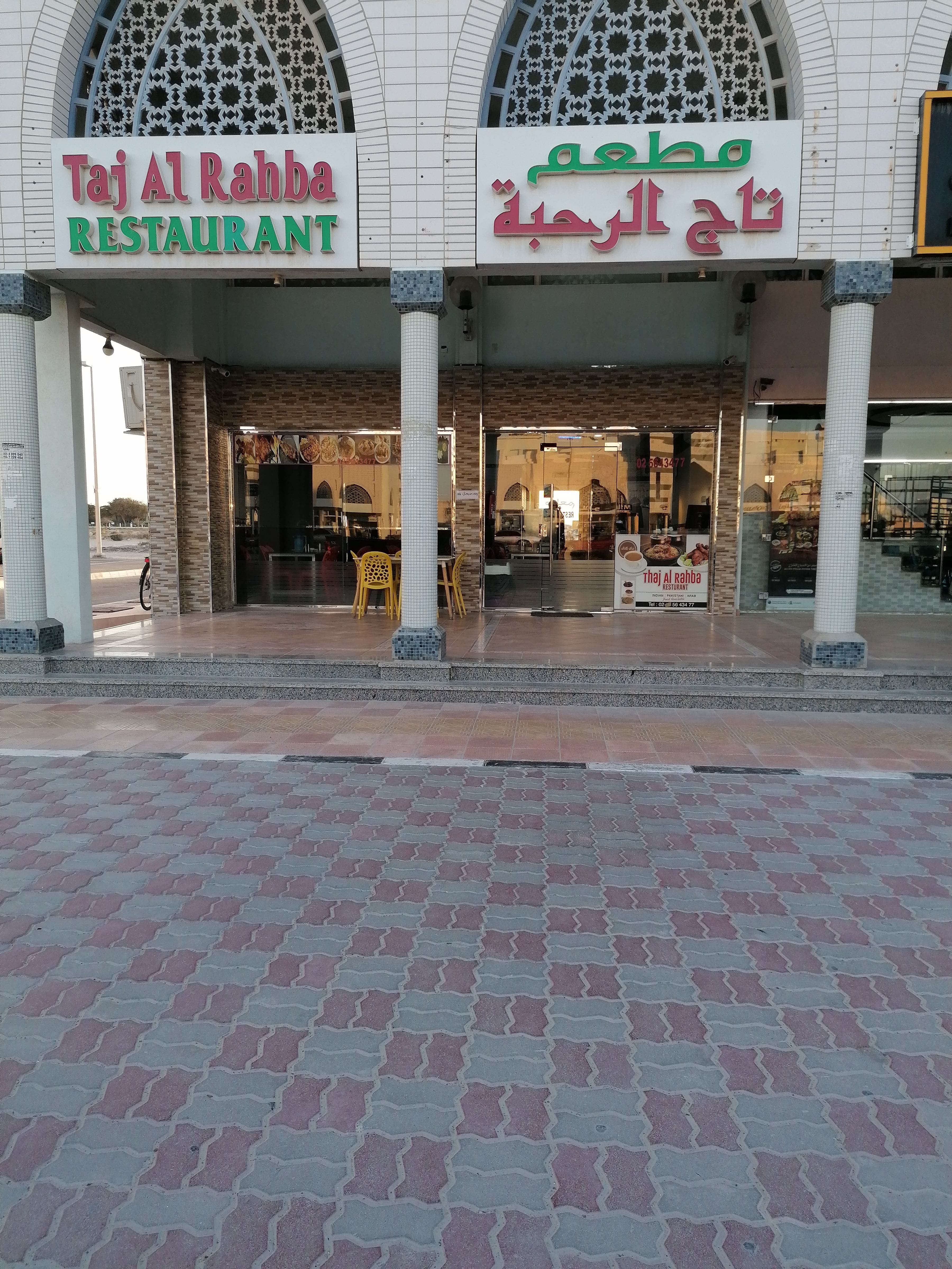 Taj Al Rahba Restaurant, Al Samha, Abu Dhabi | Zomato