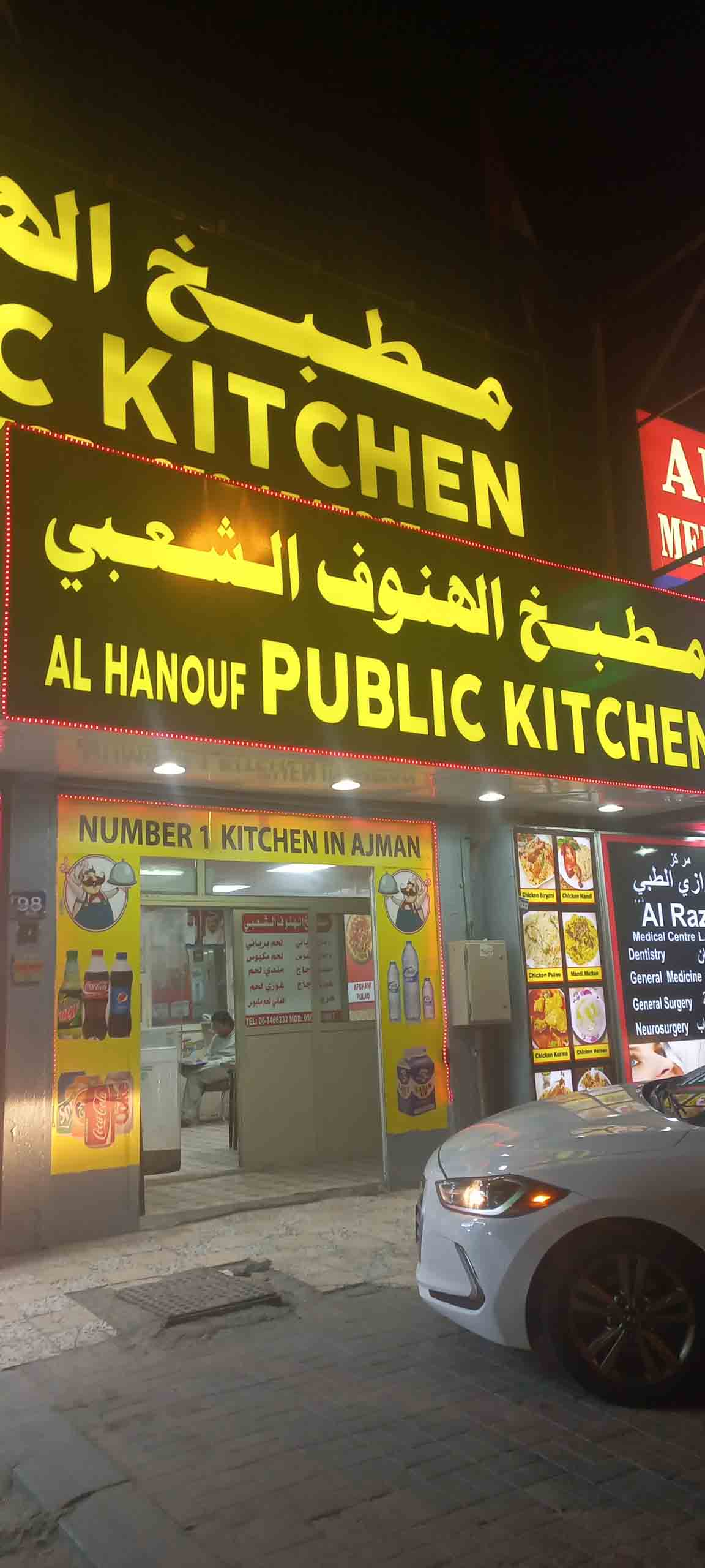 Al Hanoof Public Kitchen, Nuaimiya, Ajman | Zomato