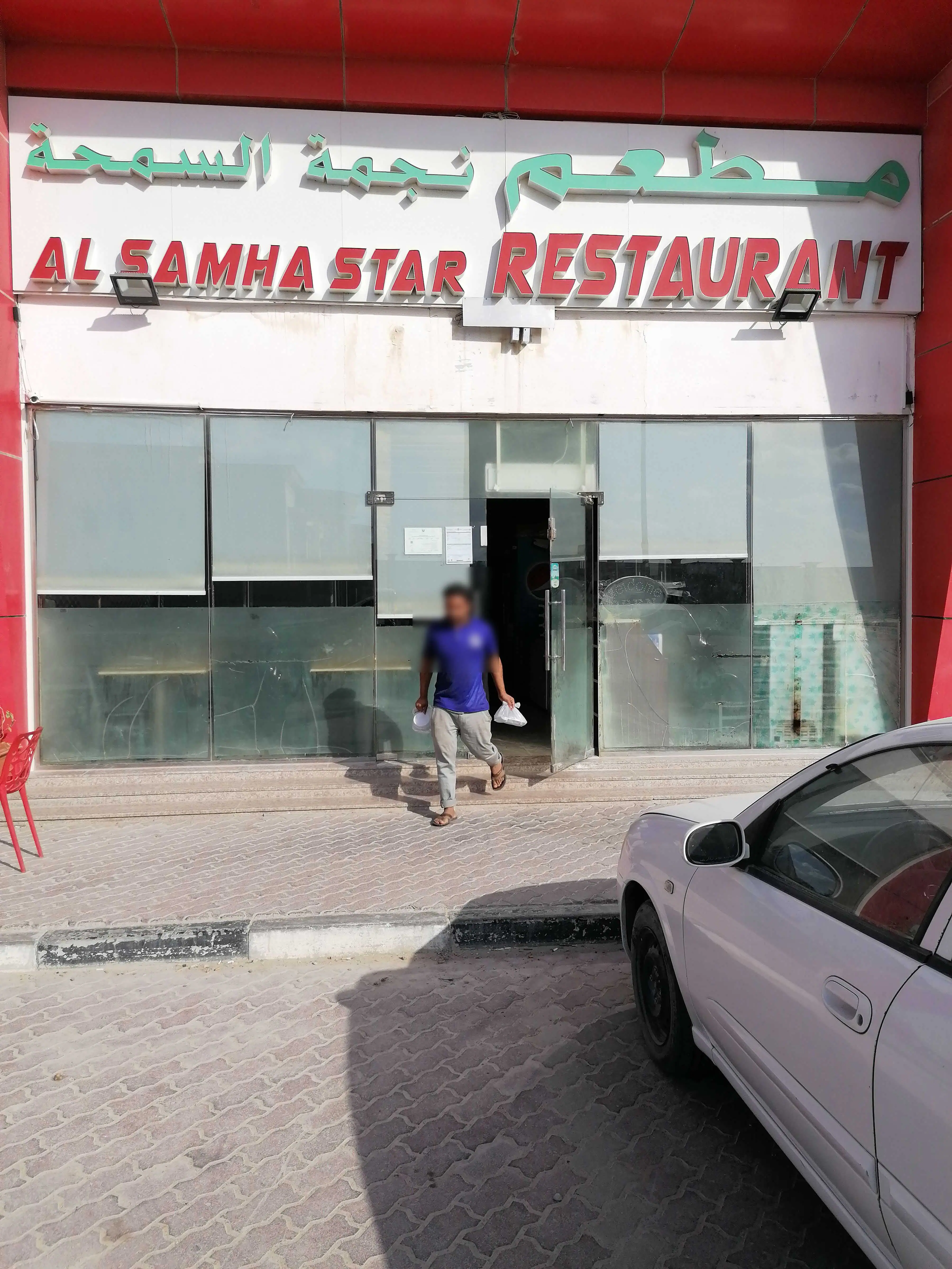Al Samha Star, Al Samha, Abu Dhabi | Zomato