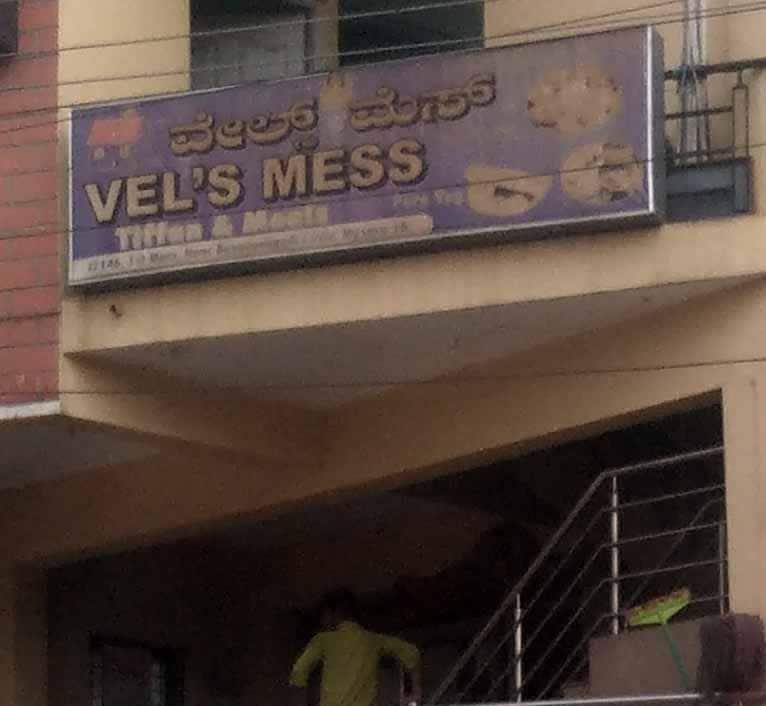 Vel's Mess, Vijay Nagar, Mysore | Zomato
