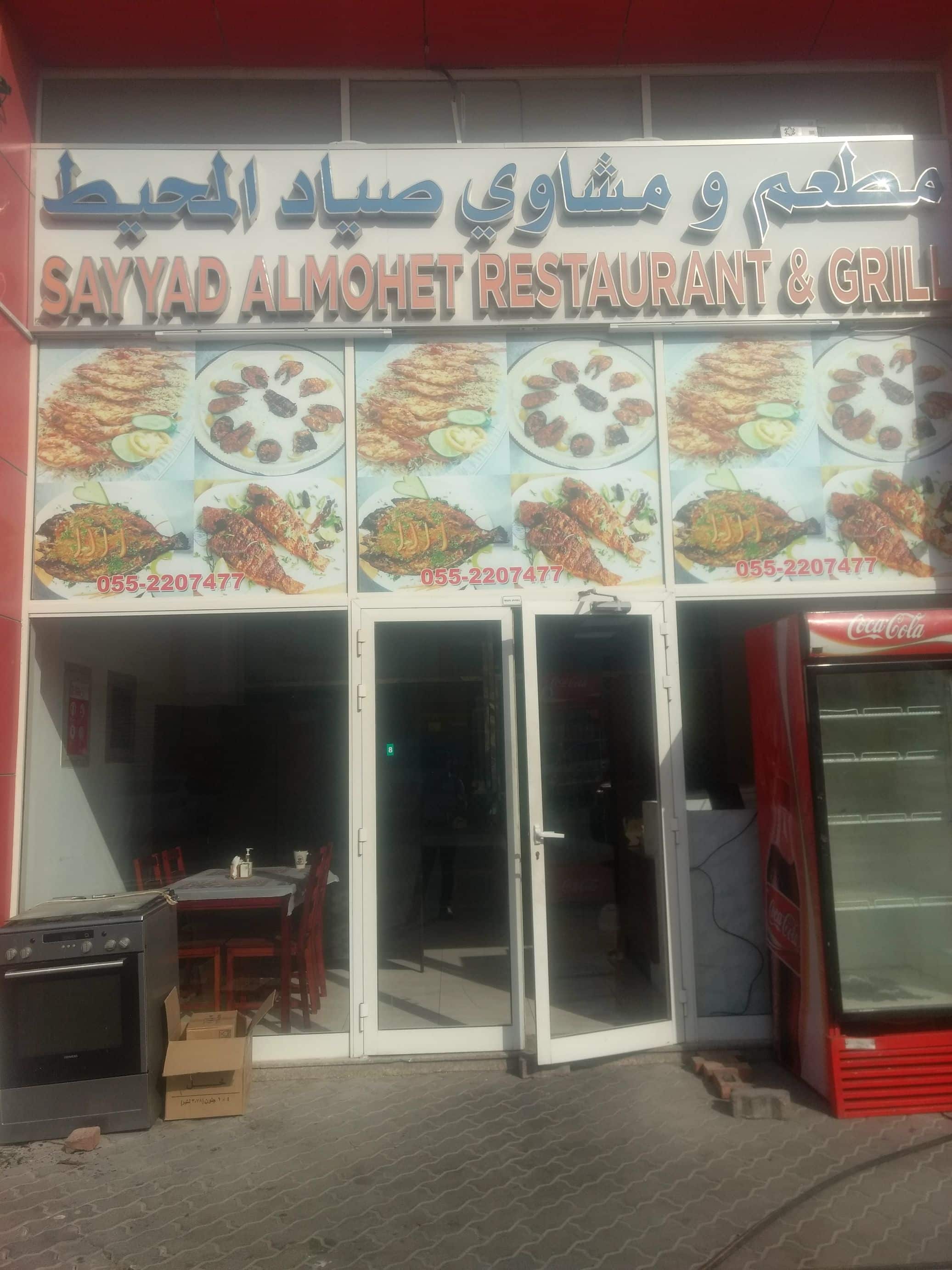 Sayyad Al Mohet Restaurant & Grill, Al Samha, Abu Dhabi | Zomato