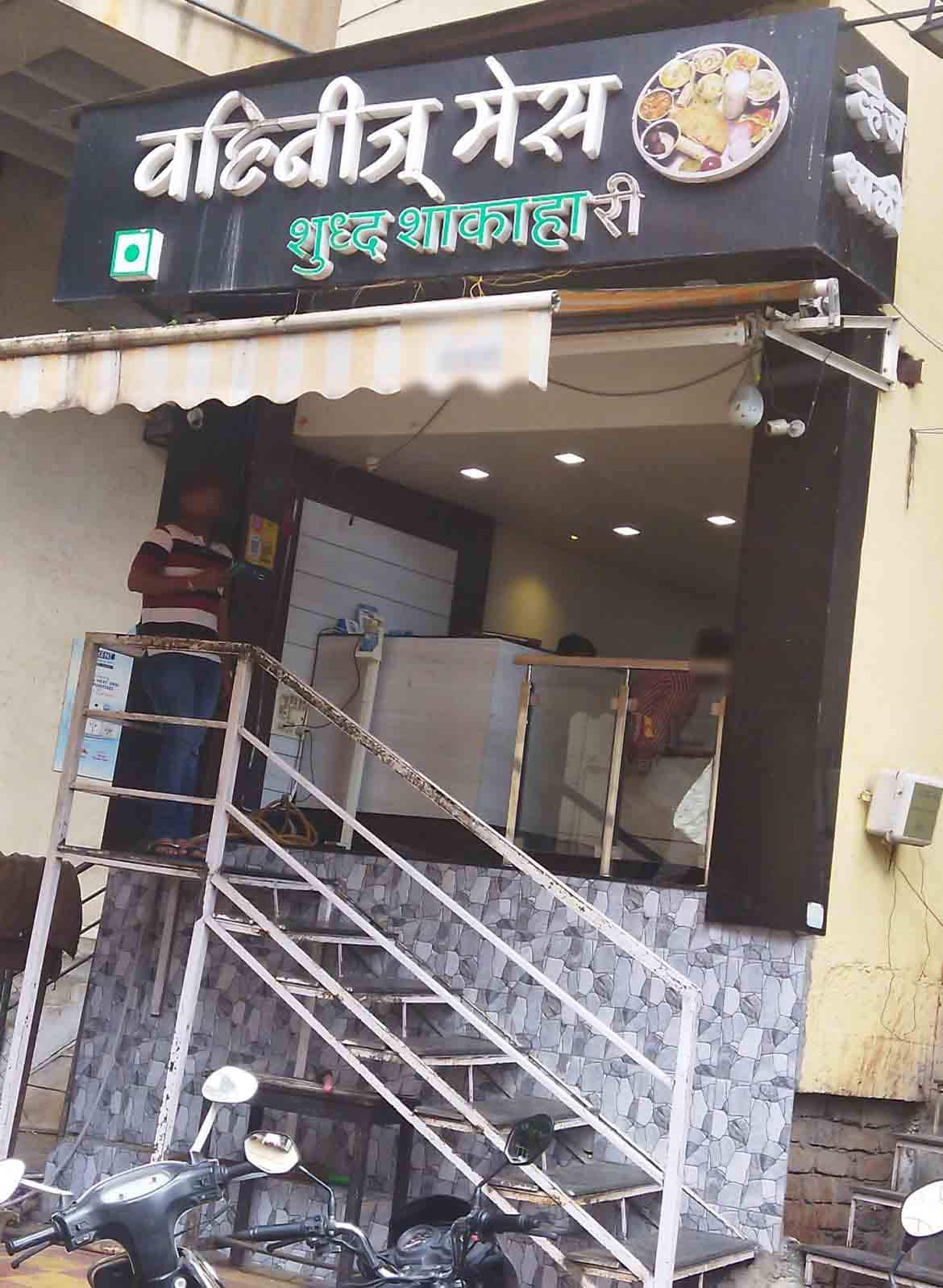 Vahini's Mess, Sadashiv Peth, Pune | Zomato
