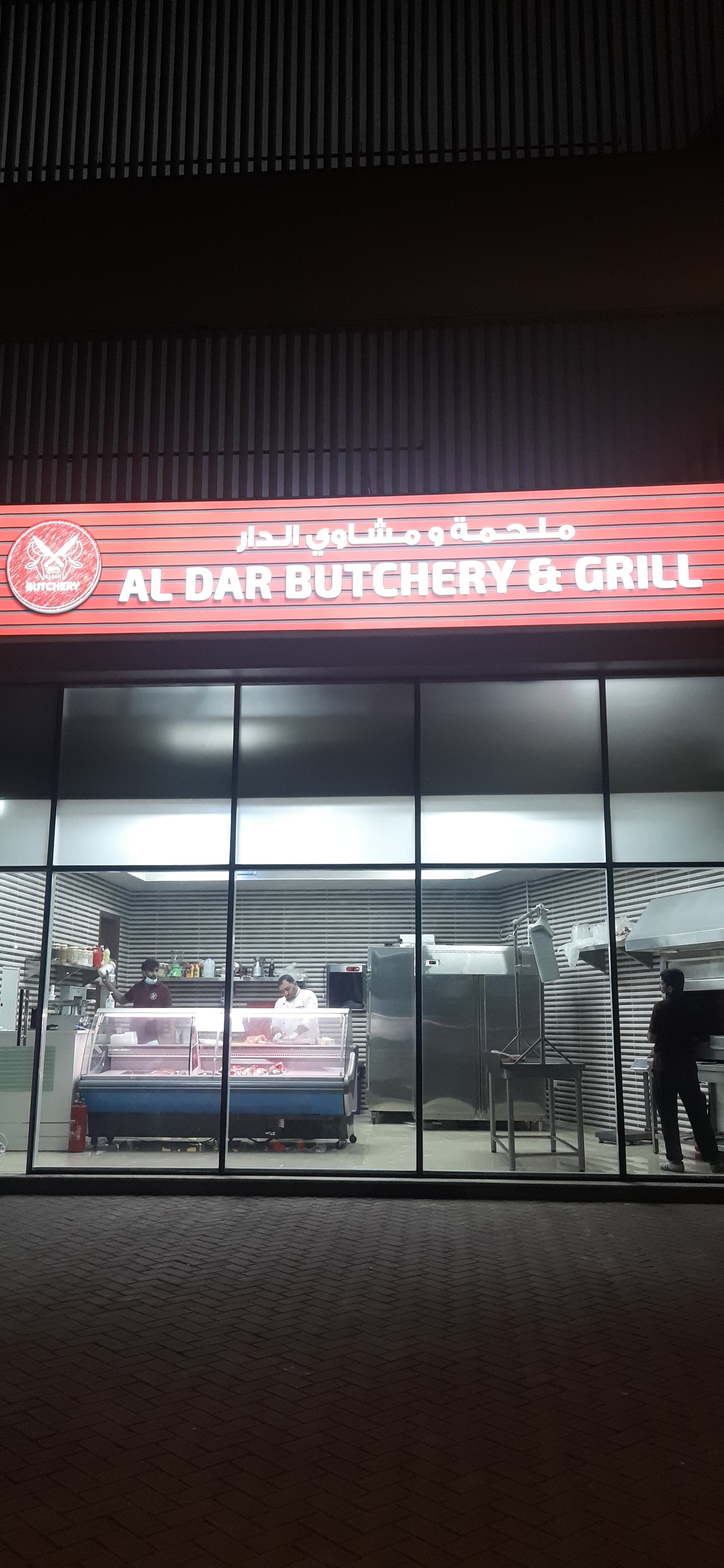 Al Dar Butchery Grill, Al Barari, Dubai | Zomato