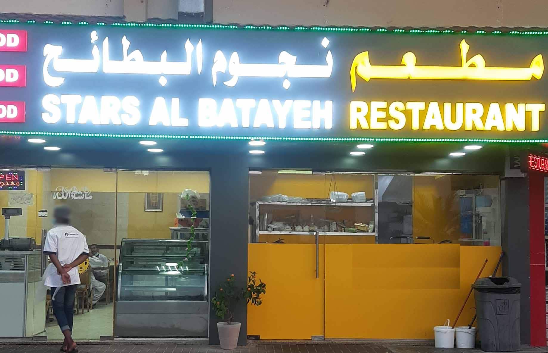 Stars Al Batayeh Restaurant, Maleha & Around, Sharjah | Zomato