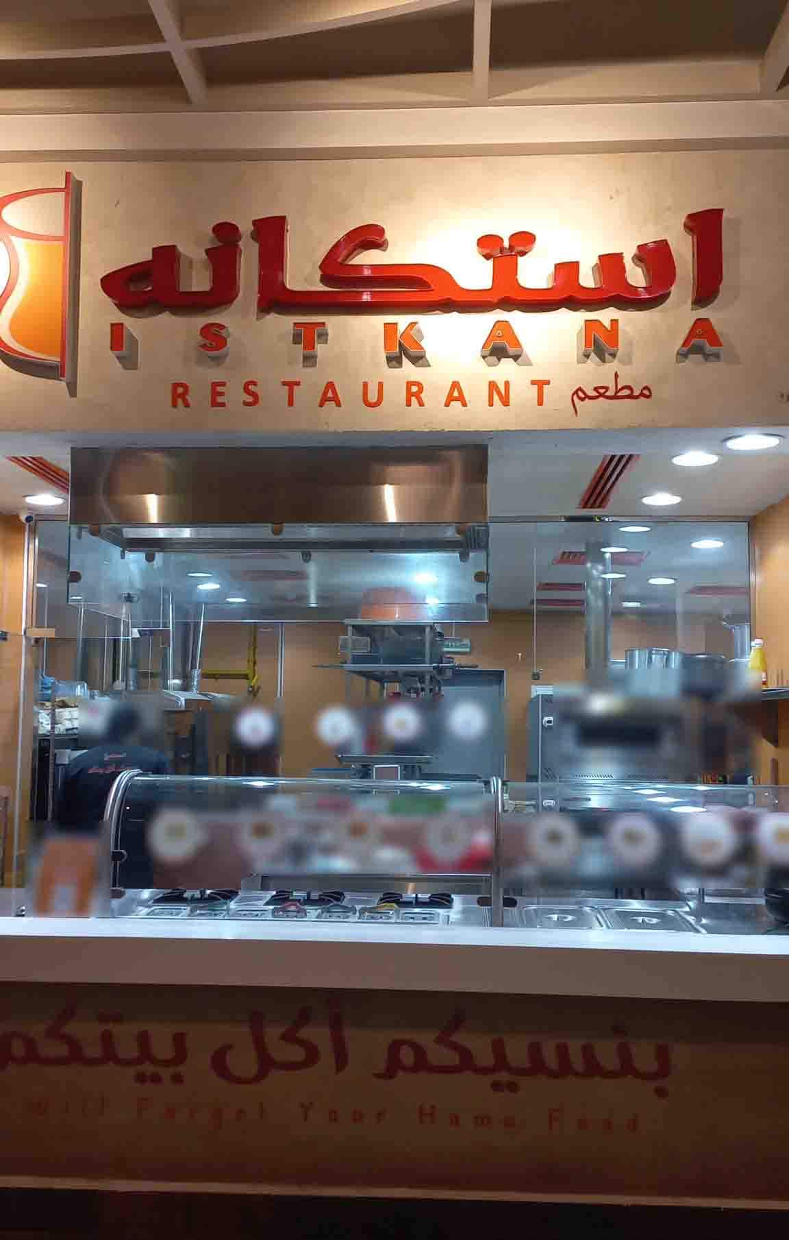 Istkana, Saif Zone, Sharjah | Zomato