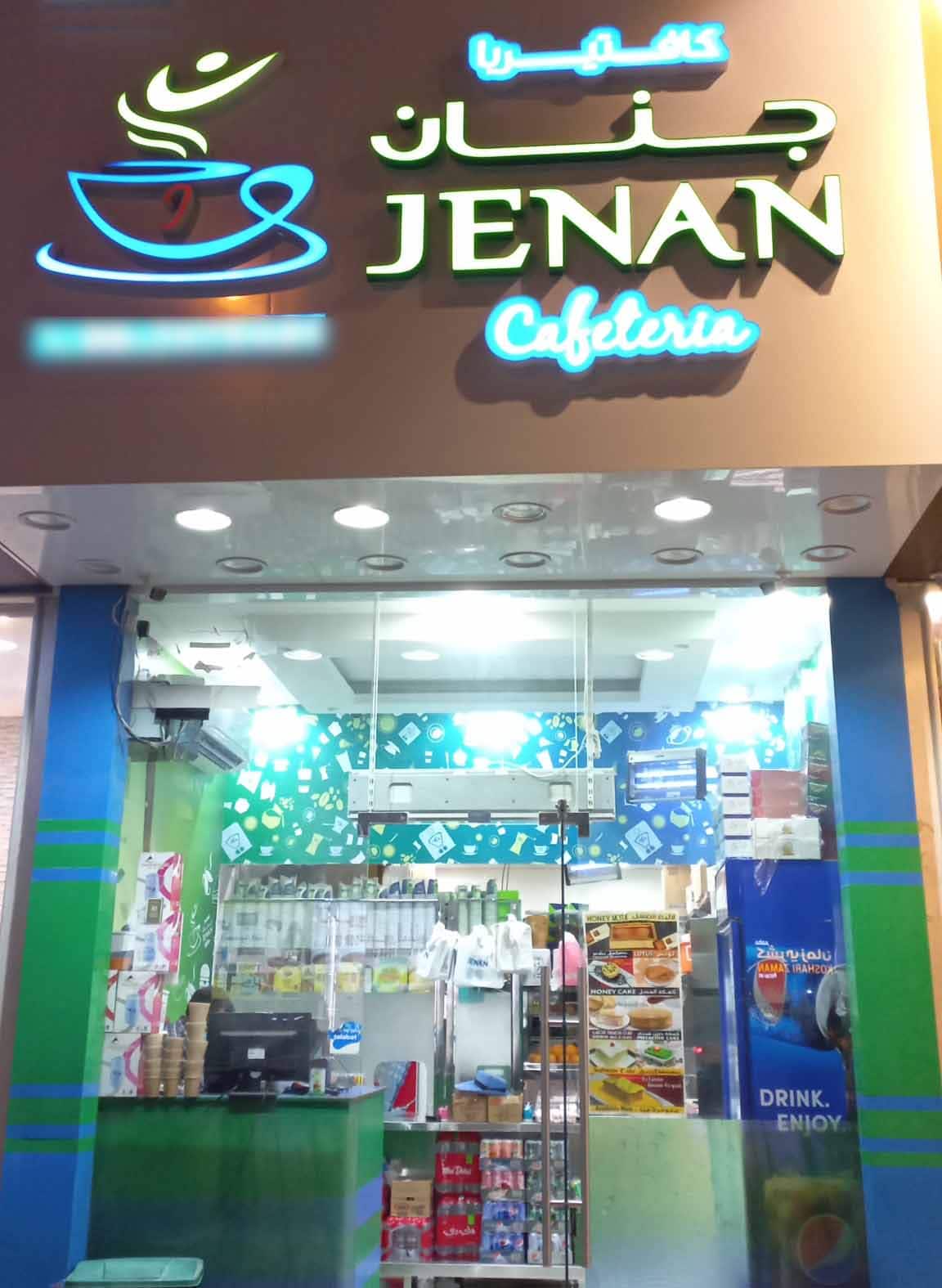 Jenan Cafeteria, Al Rawda, Ajman | Zomato