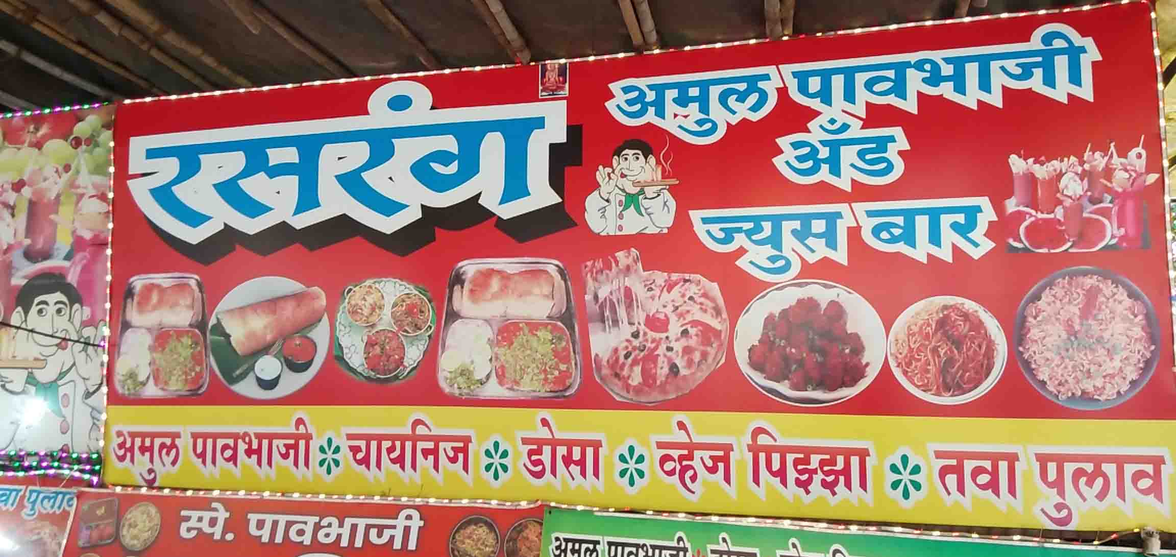 Rasrang Pavbhaji & Pulav, Shukrawar Peth, Pune | Zomato