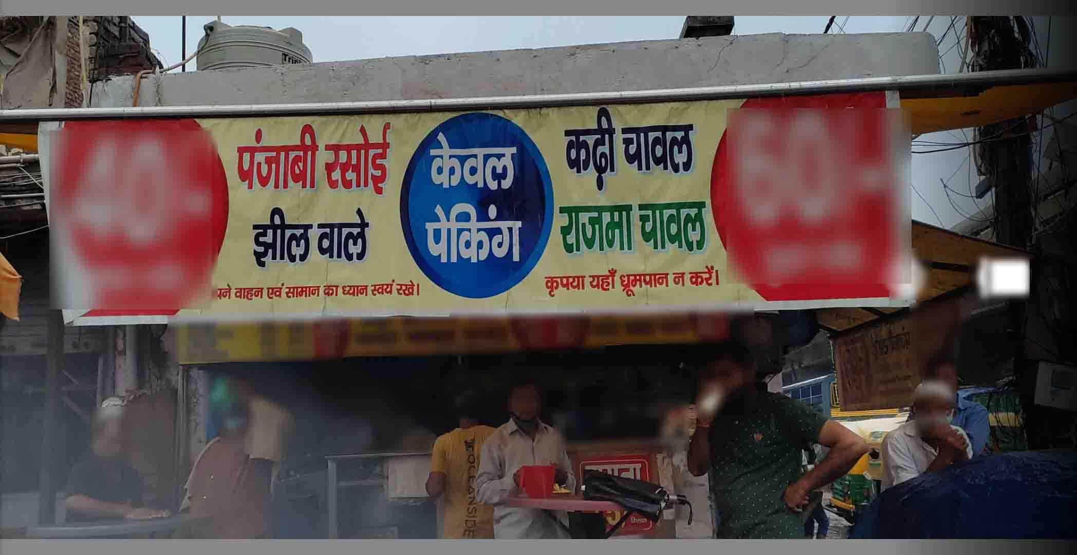 Punjabi Rasoi, Shahdara, New Delhi | Zomato