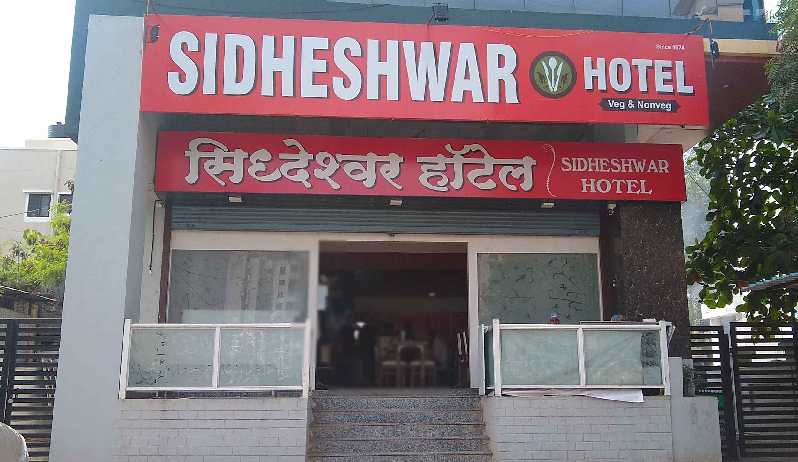 Sidheshwar Hotel, Hadapsar, Pune | Zomato