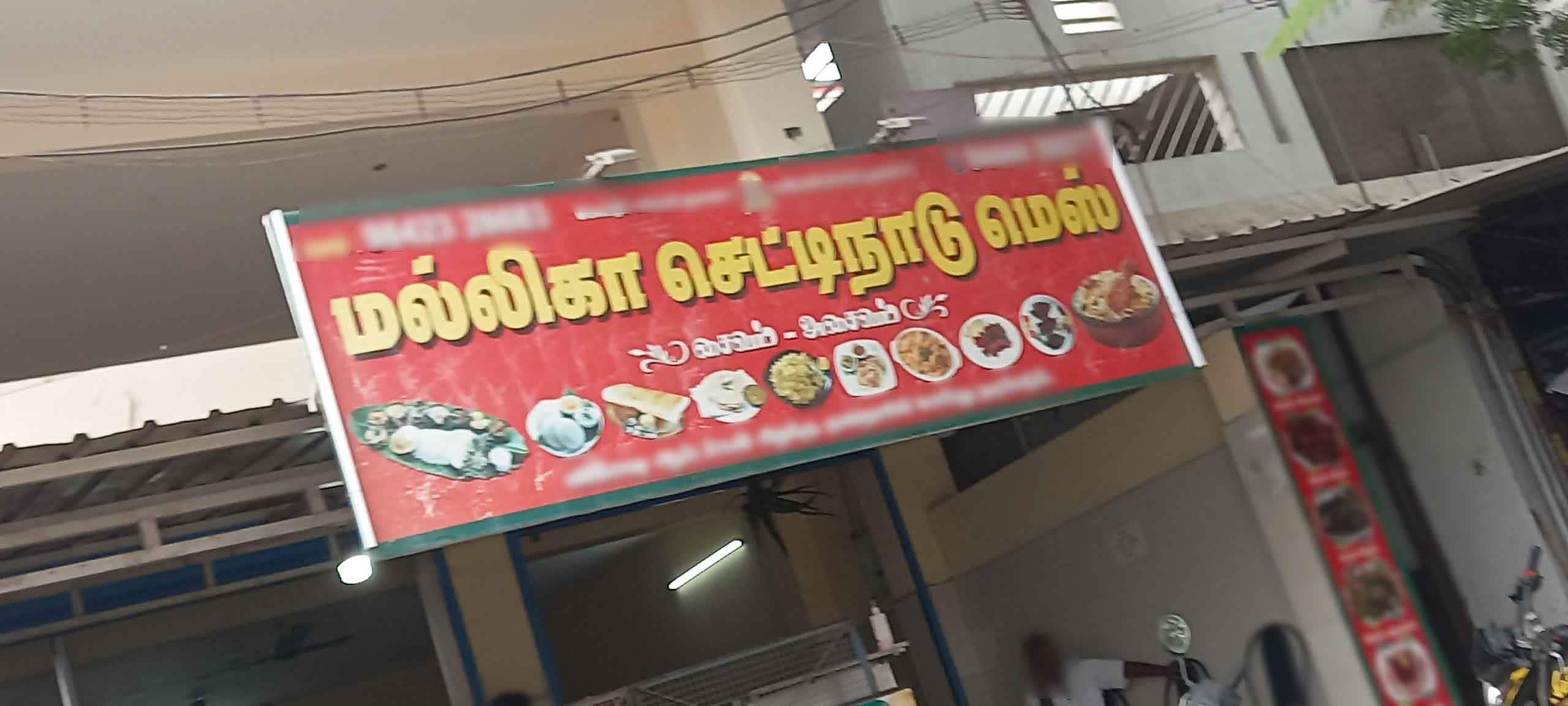 Reviews of Mallika Chettinadu Mess, Peelamedu, Coimbatore | Zomato