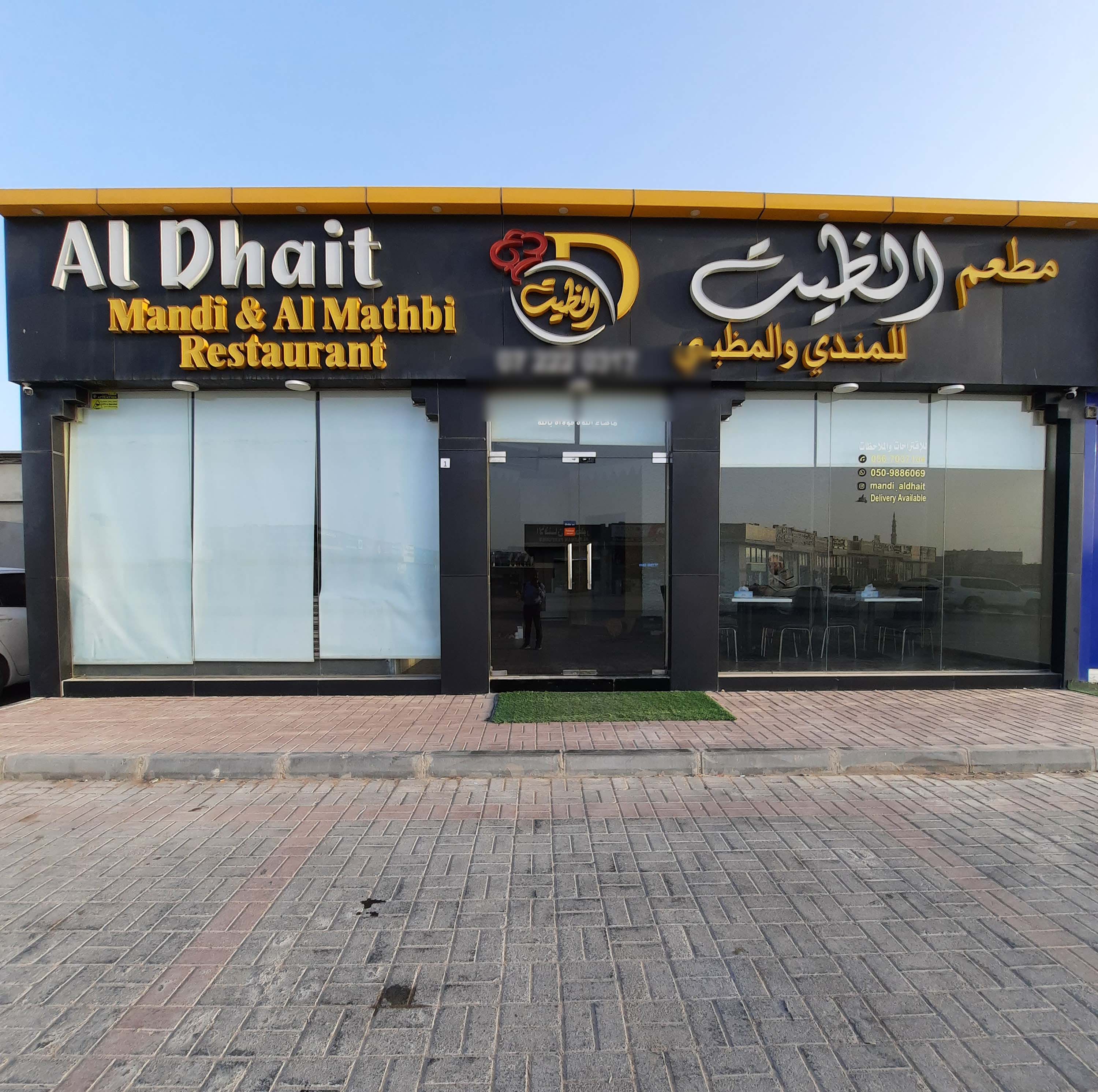 Al Dhait Mandi & Al Mathbi, Al Dhait South, Ras al-Khaimah | Zomato