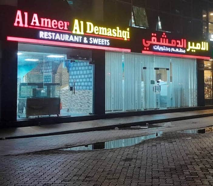 Menu of Al Ameer Al Demashqi Restaurant & Sweets, Istiqlal, Abu Dhabi
