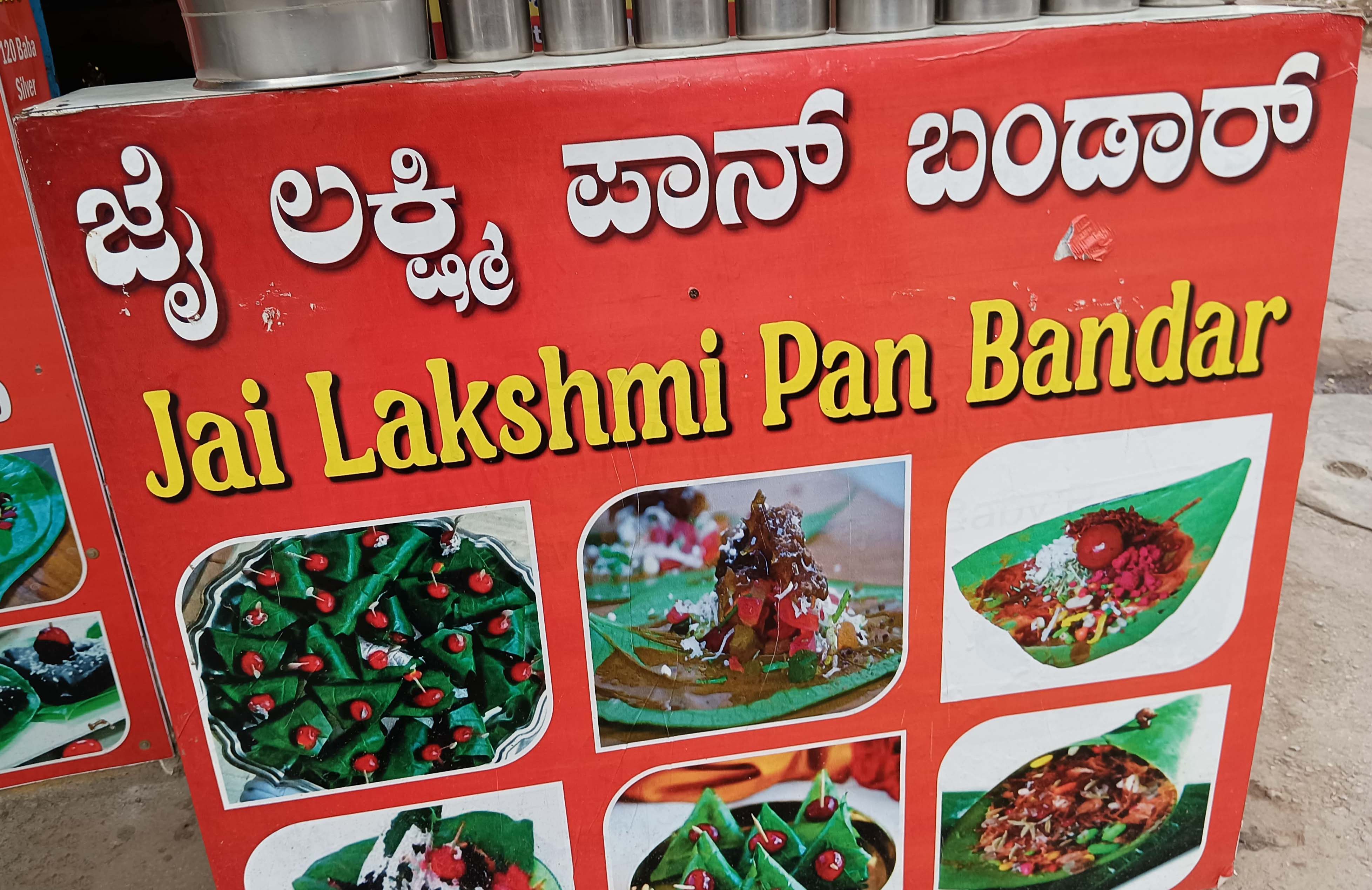Jai Lakshmi Pan Bandar, Kaggadasapura, Bangalore | Zomato
