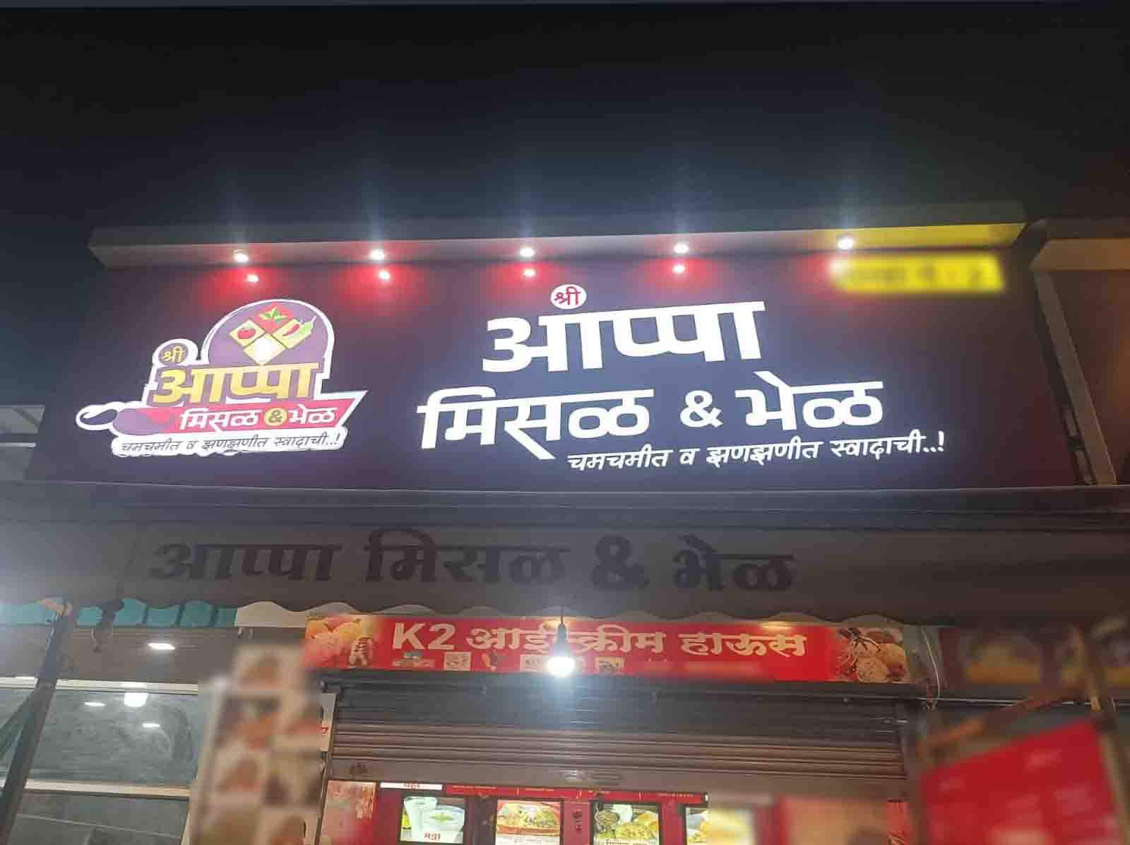 Shree Appa Misal & Bhel, Undri, Pune | Zomato