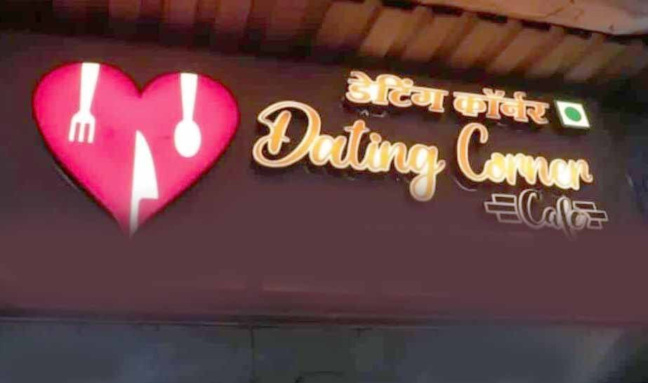 Dating Corner Cafe, Vasai, Mumbai | Zomato