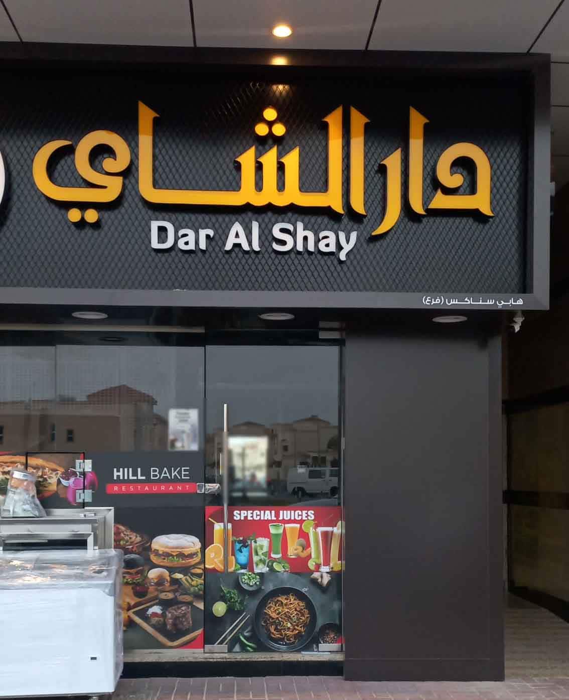 Dar Al Shay, Al Barsha, Dubai | Zomato