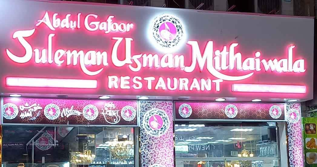 Abdul Gafoor Suleman Usman Mithaiwala Restaurant, Meena Bazaar, Dubai ...