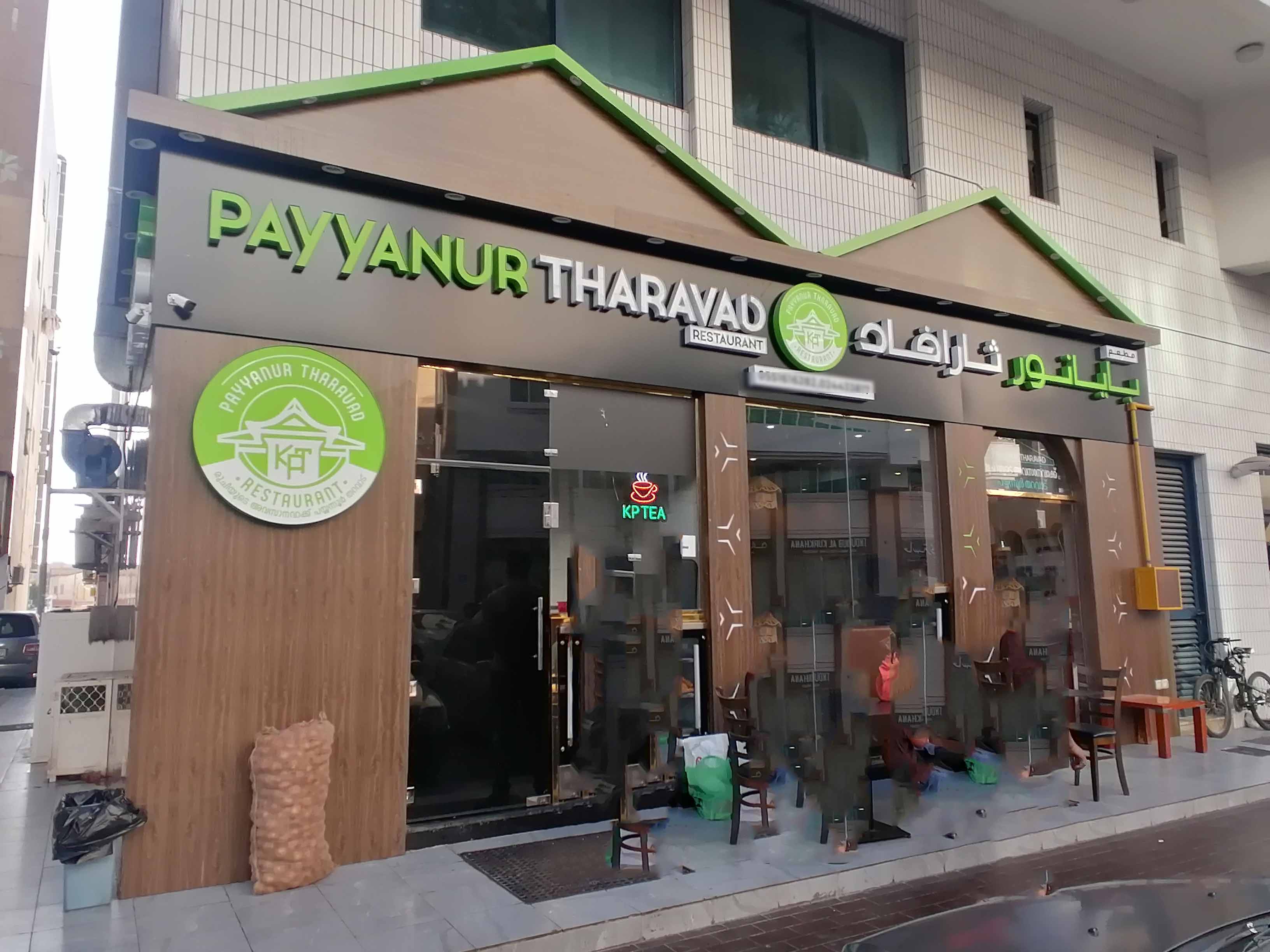 Payyanur Tharavad Restaurant, Al Wahda, Abu Dhabi | Zomato