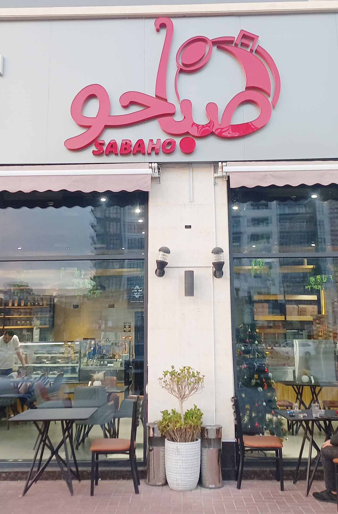 Sabaho Restaurant, Al Jaddaf, Dubai | Zomato